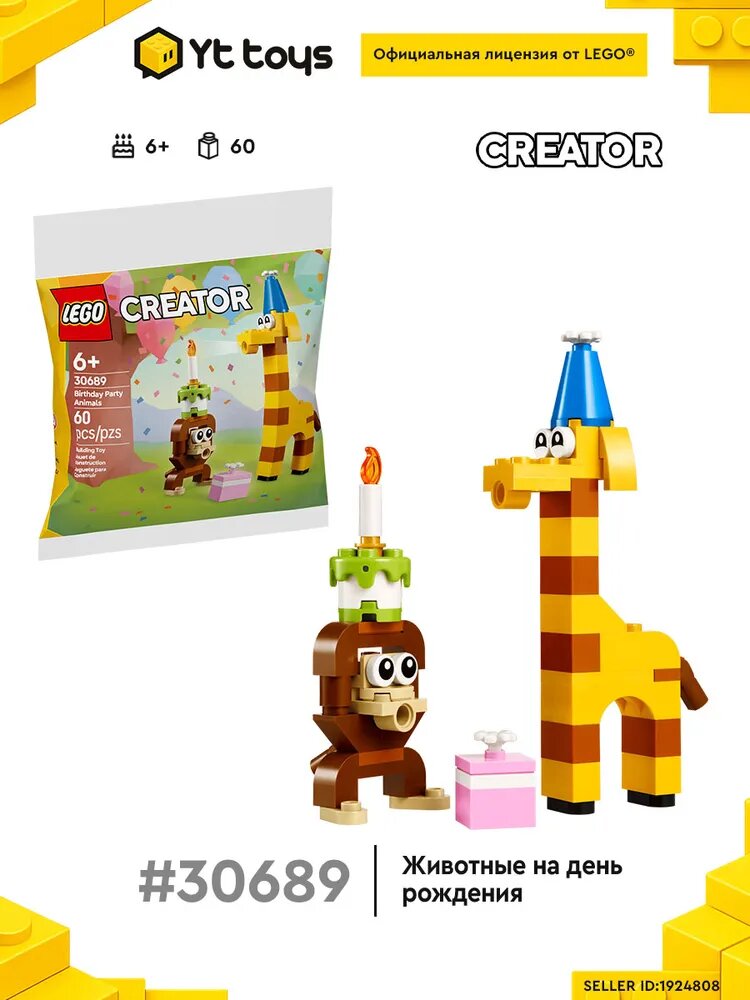 Конструктор LEGO Creator Животные на день рождения 30689, 6+, 60 деталей