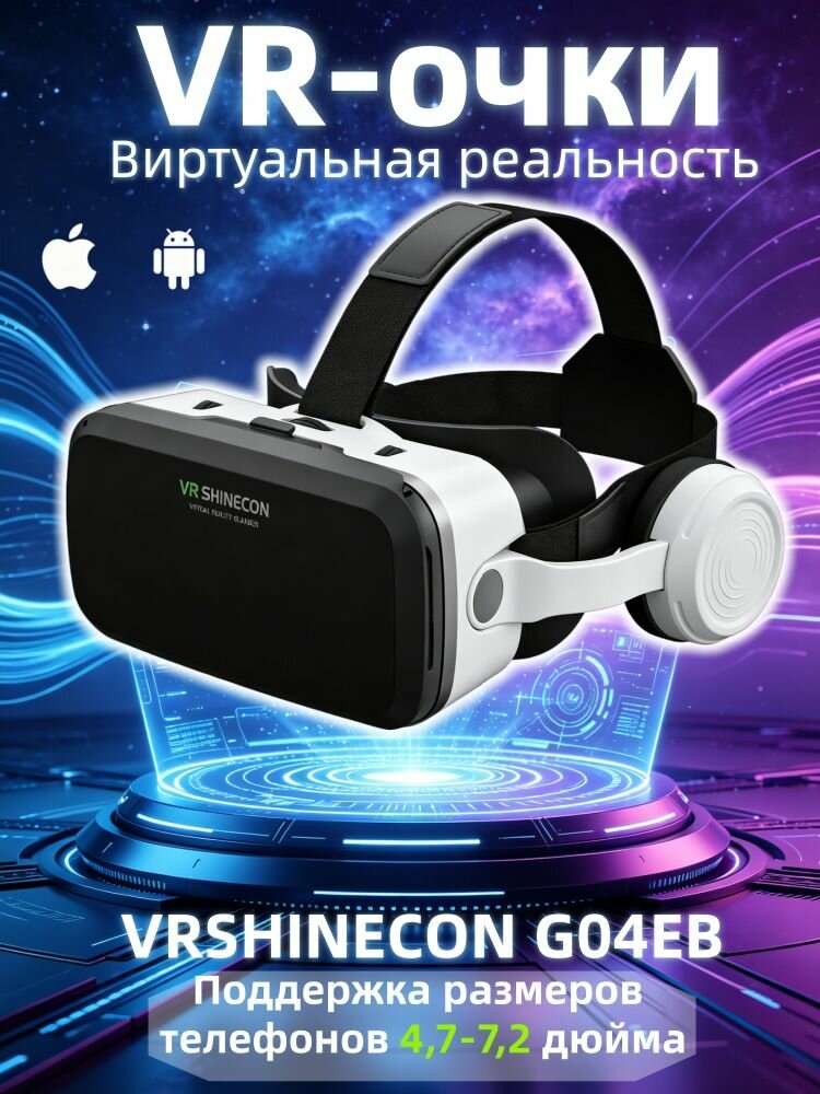 VR SHINECON Headset Edition VR очки Мобильный телефон Панорамный виртуальный мир для смартфона 3D виртуальная реальность шлем виртуальной реальности
