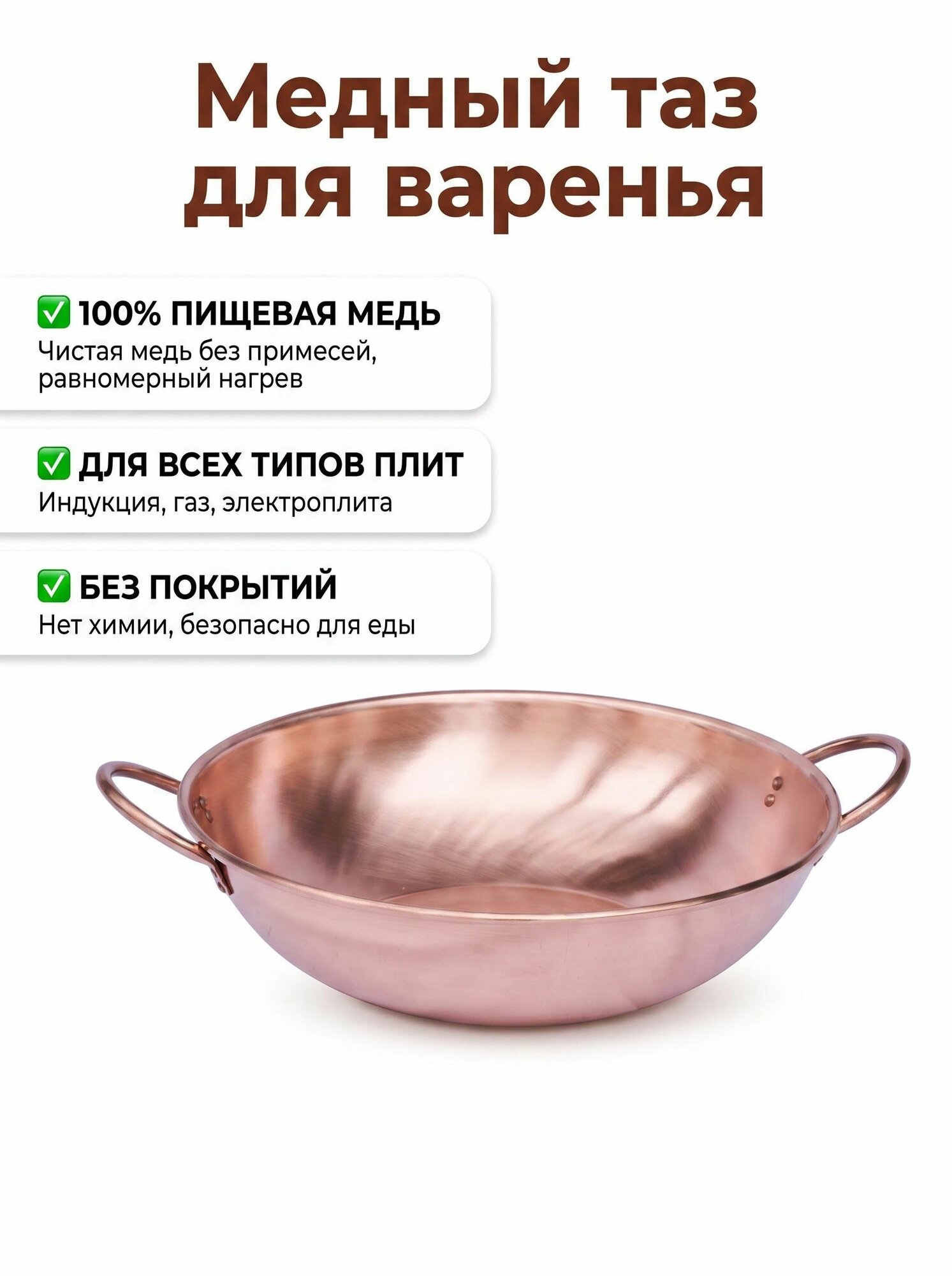 Медный таз для варенья из чистой пищевой меди, для газовой и индукционной плиты