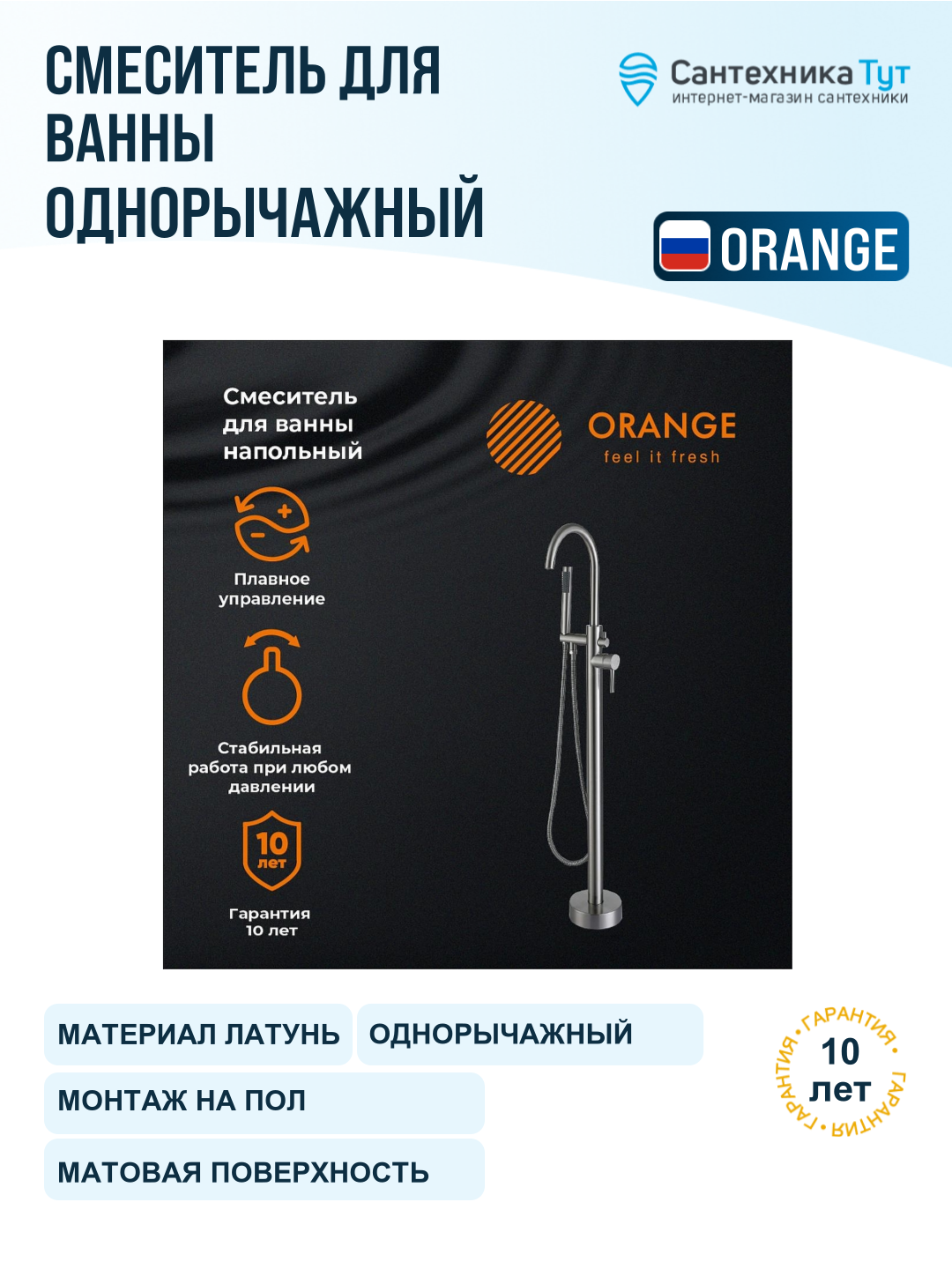 Смеситель для ванны Orange Steel M99-336ni сталь, рычажное управление, латунь