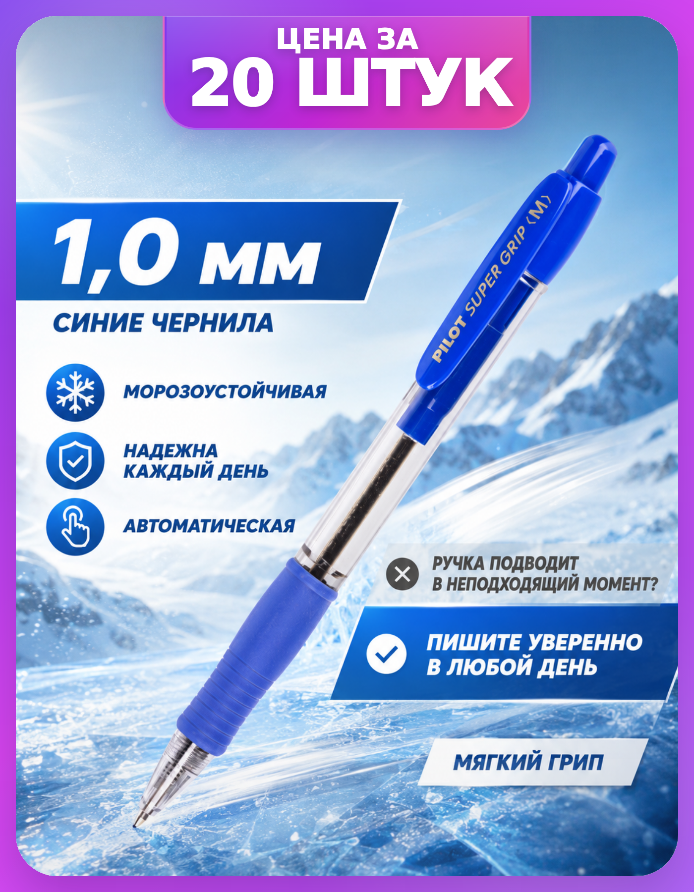 Офисные ручки Pilot Super Grip 0.4 мм, 20 шт