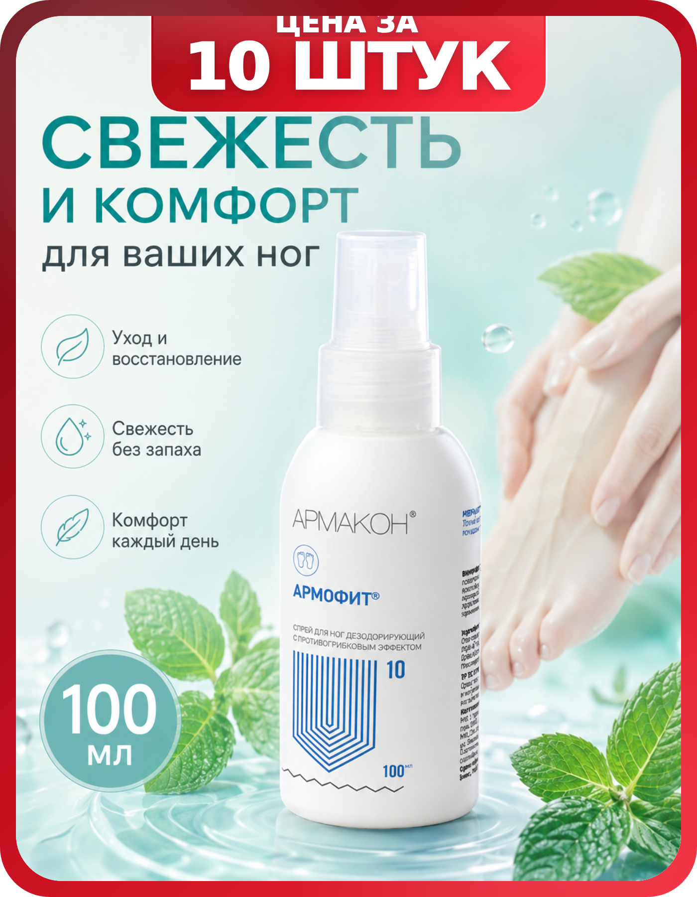 Противогрибковый спрей для ног 100 мл, 10 шт