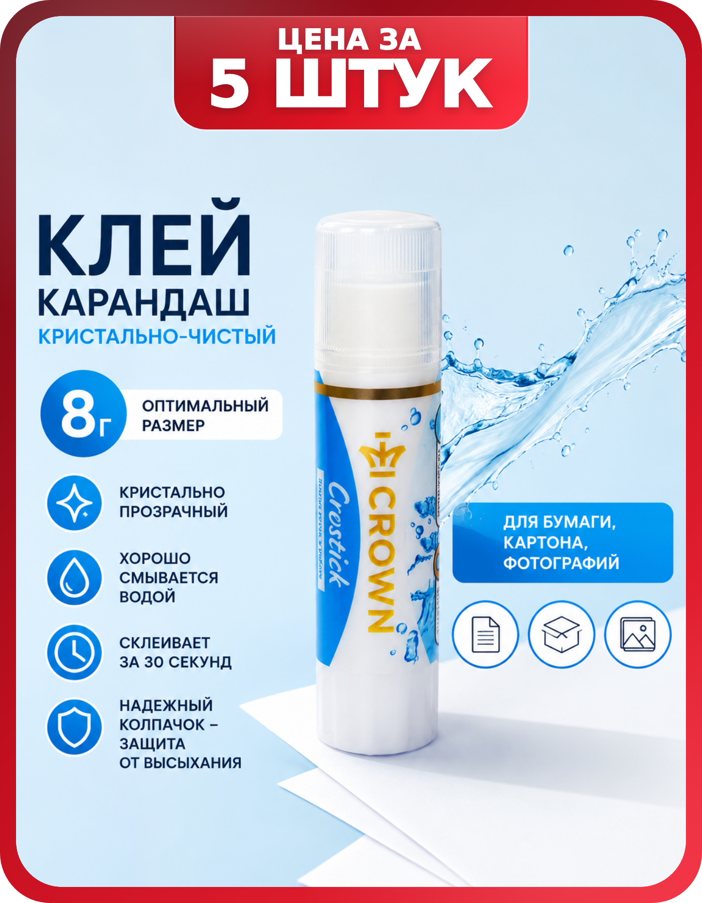 Прозрачный клей-карандаш для фотографий Crown, 5 шт