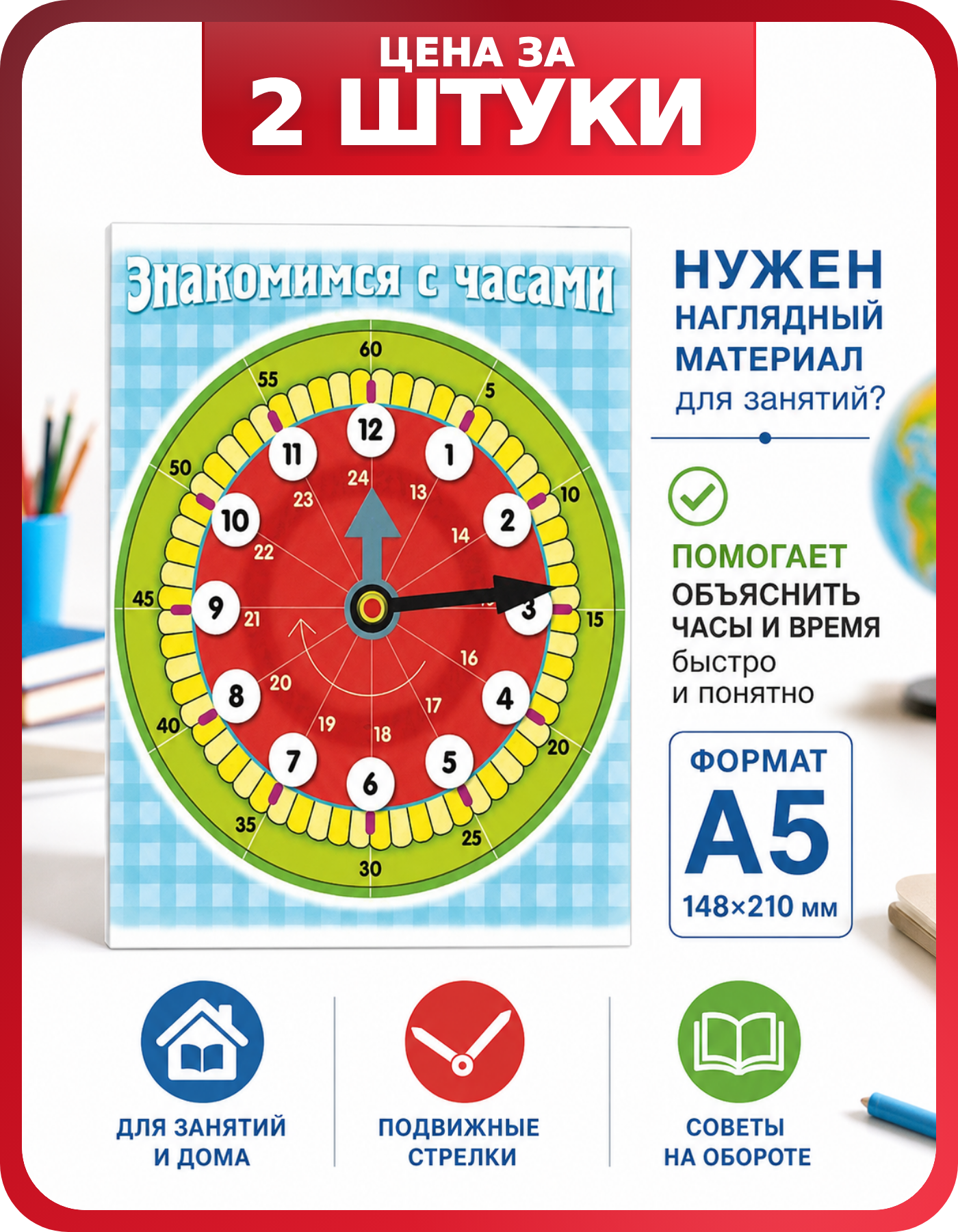 Для малыша часы обучающие HATBER А5, набор 2 шт
