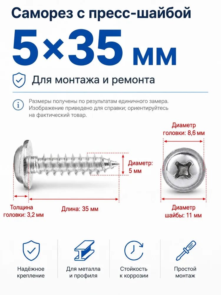 Саморезы 5 x 35 мм 25 шт.