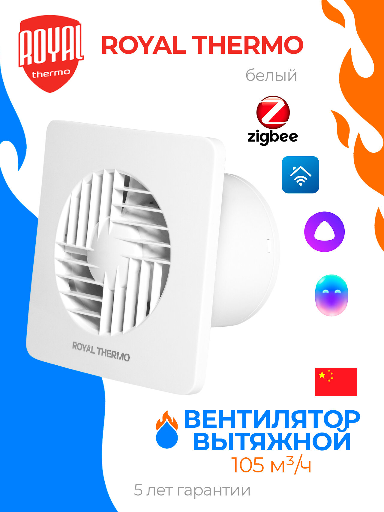 Вентилятор вытяжной Royal Thermo "Trident", белый, обратный клапан, 10 см