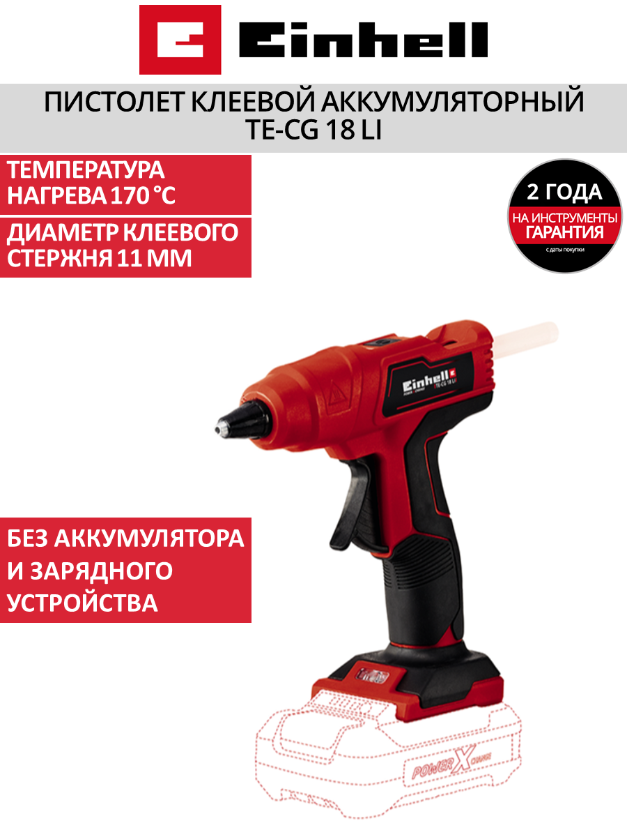 Пистолет клеевой аккумуляторный Einhell PXC TE-CG 18 Li - Solo