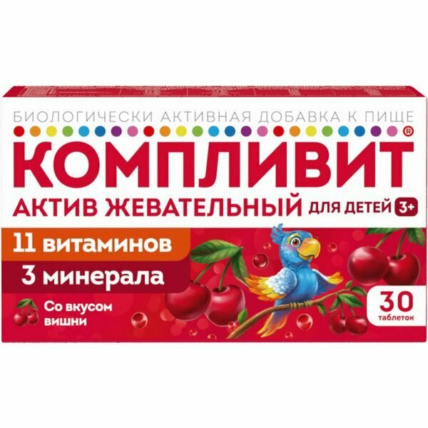 Компливит Актив вишня для детей 3+ таблетки жевательные 1300мг 30шт