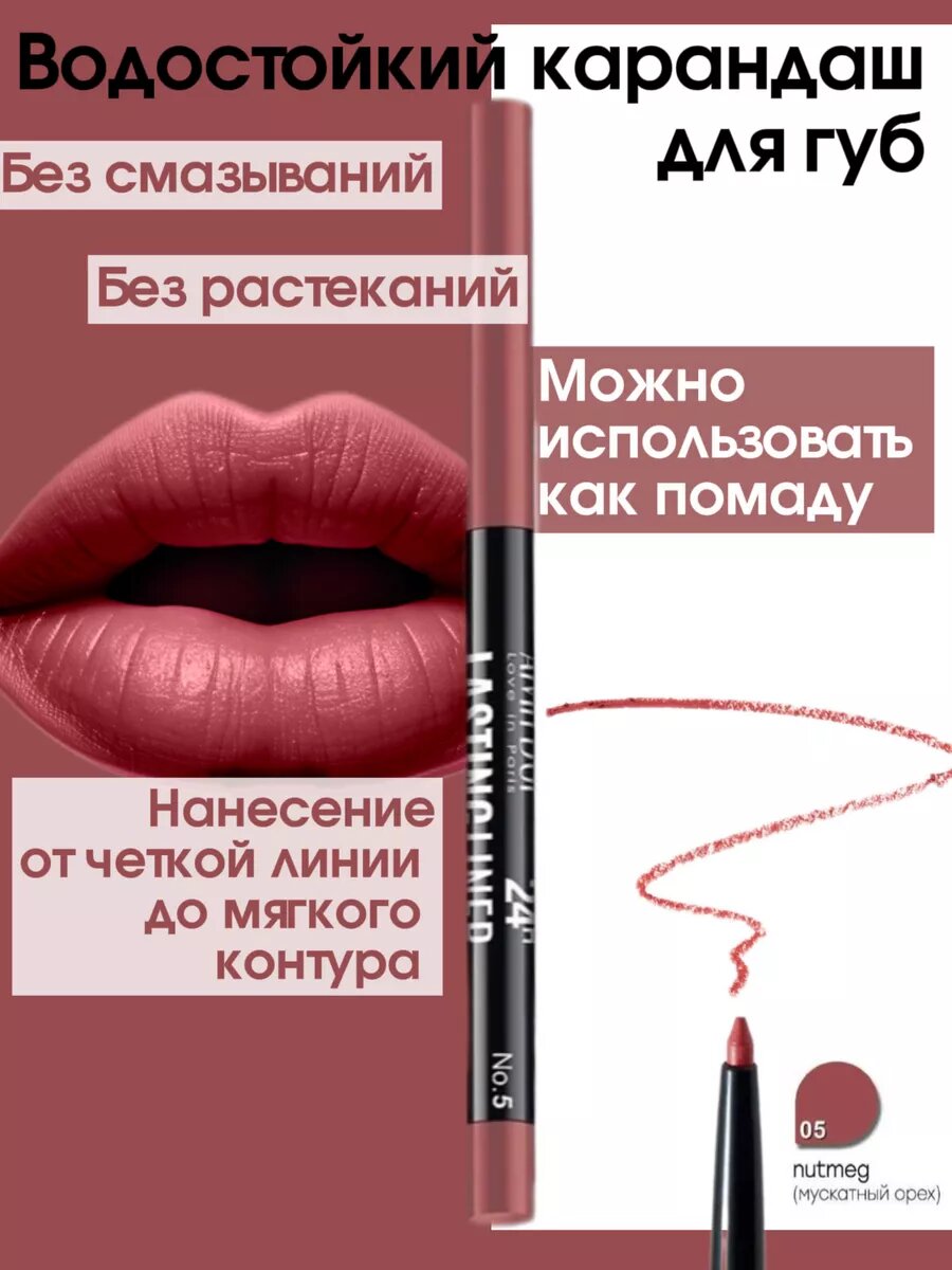 Карандаш для губ водостойкий 05