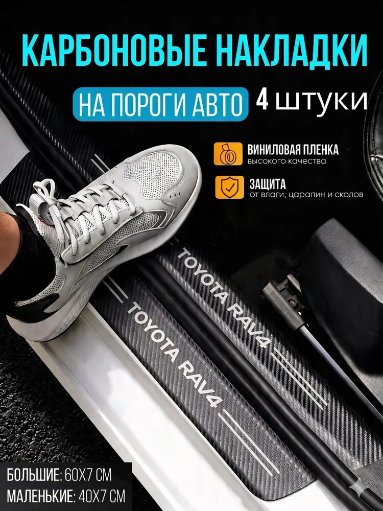 Накладка на автомобиль на пороги, 4 шт.