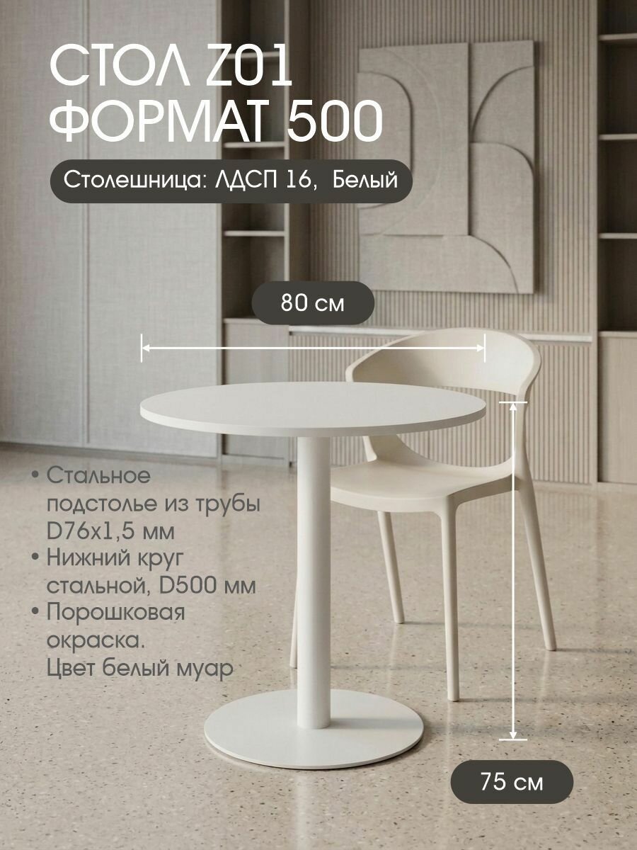 Стол круглый 80х75