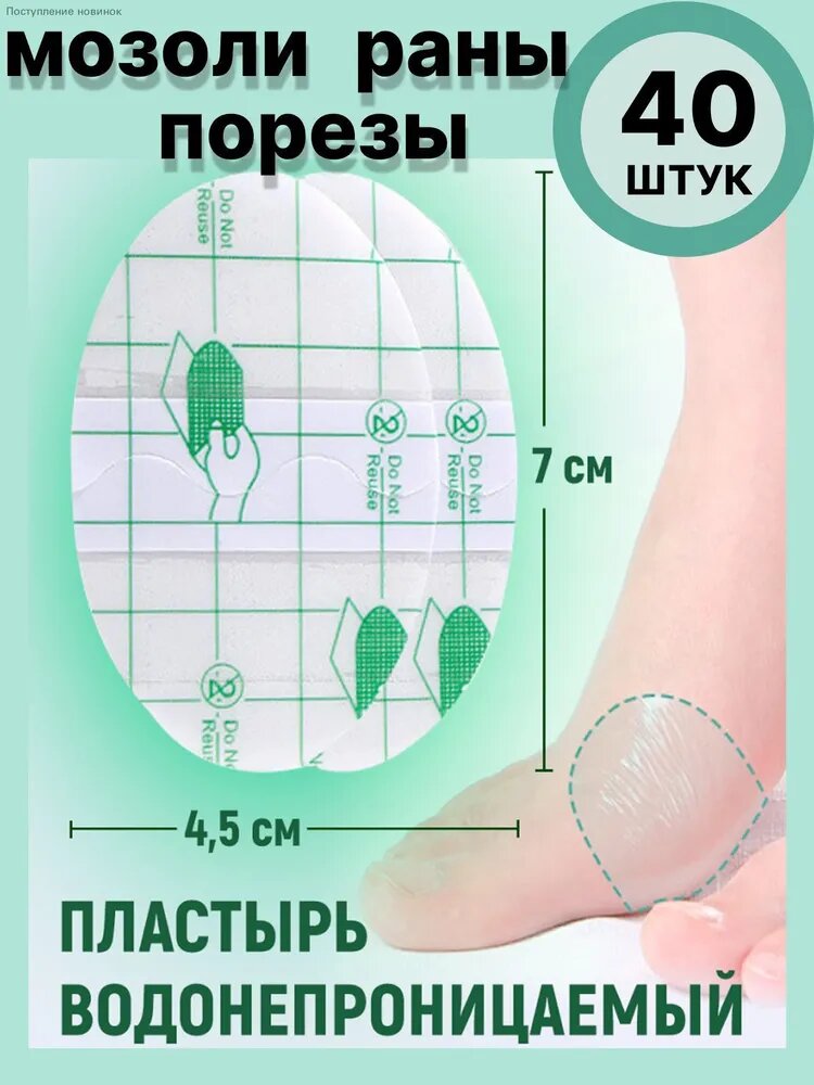 Водоотталкивающий пластырь от мозолей гидроколлоидный