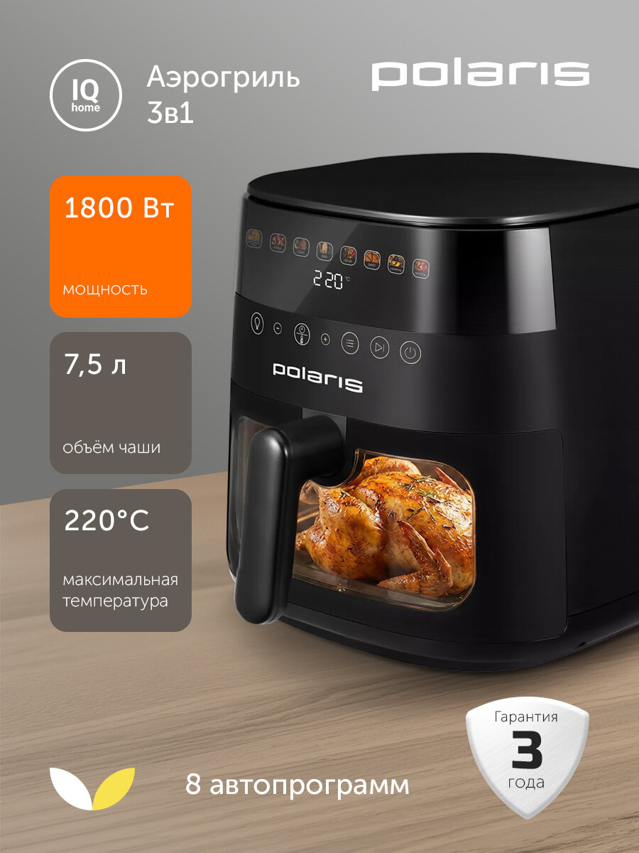 Аэрогриль Polaris PAF 8003W WIFI IQ Home , 1800 Вт, 1 поддон 7.5 л, 8 программ, таймер, шнур 1.2 м, черный (PAF 8003W Black)