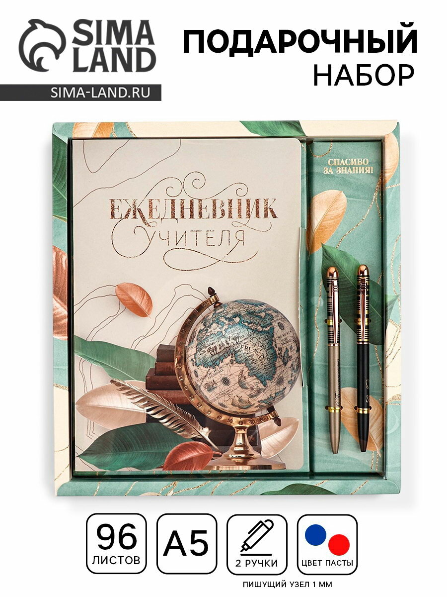 Подарочный набор, ежедневник А5, 96 л, ручка софт-тач, 2 шт. "С днём учителя"