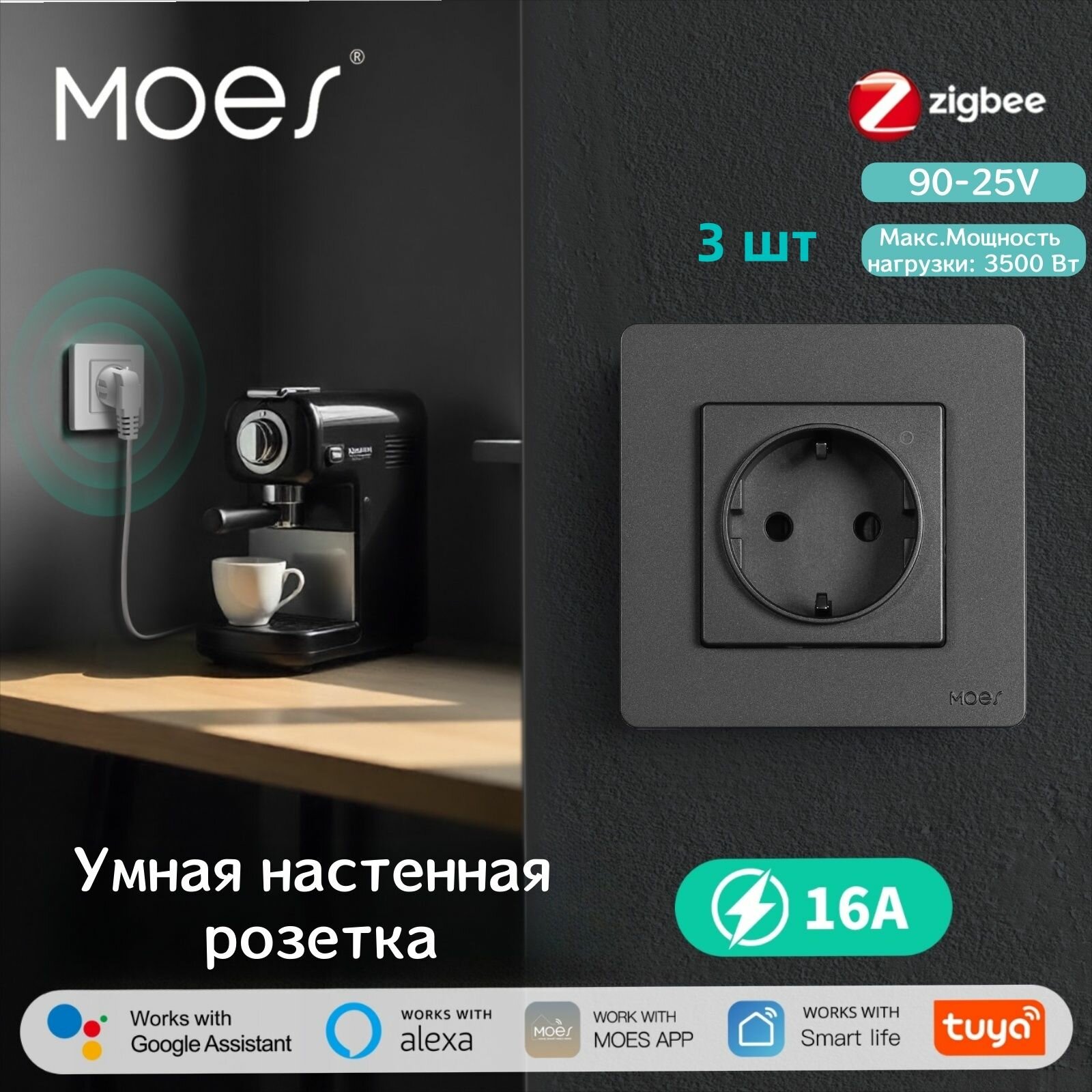 Умная настенная розетка Zigbee,16А,3500Вт,3 шт