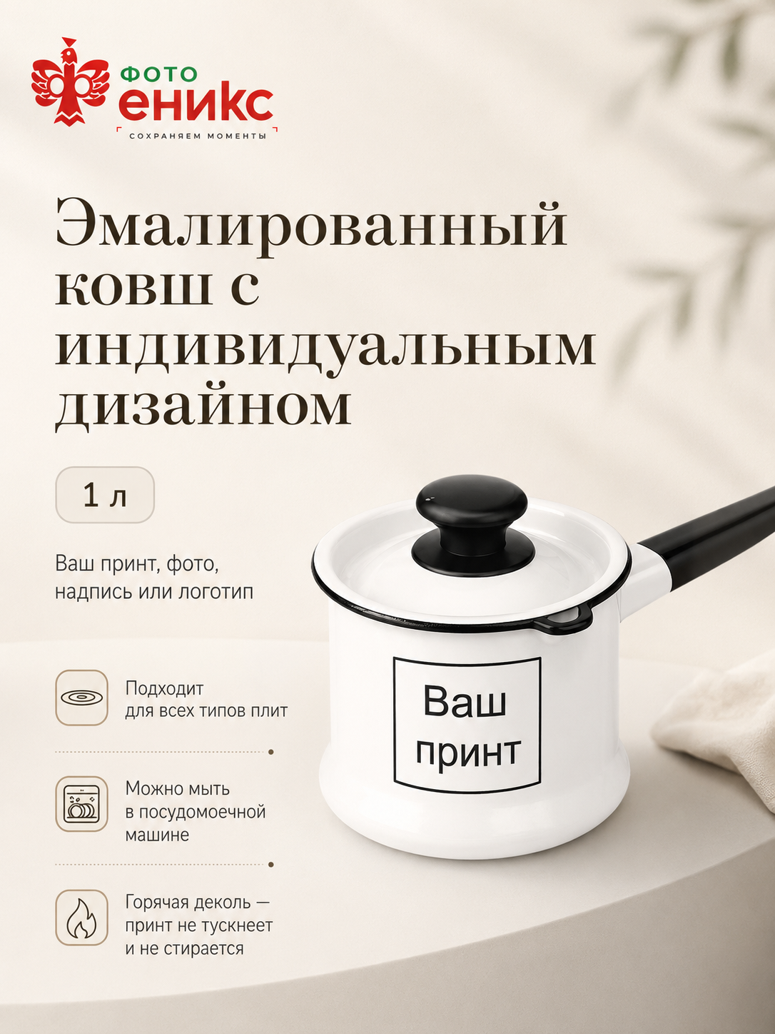 Эмалированный ковш с индивидуальным принтом, фото и надписью, 1 литр