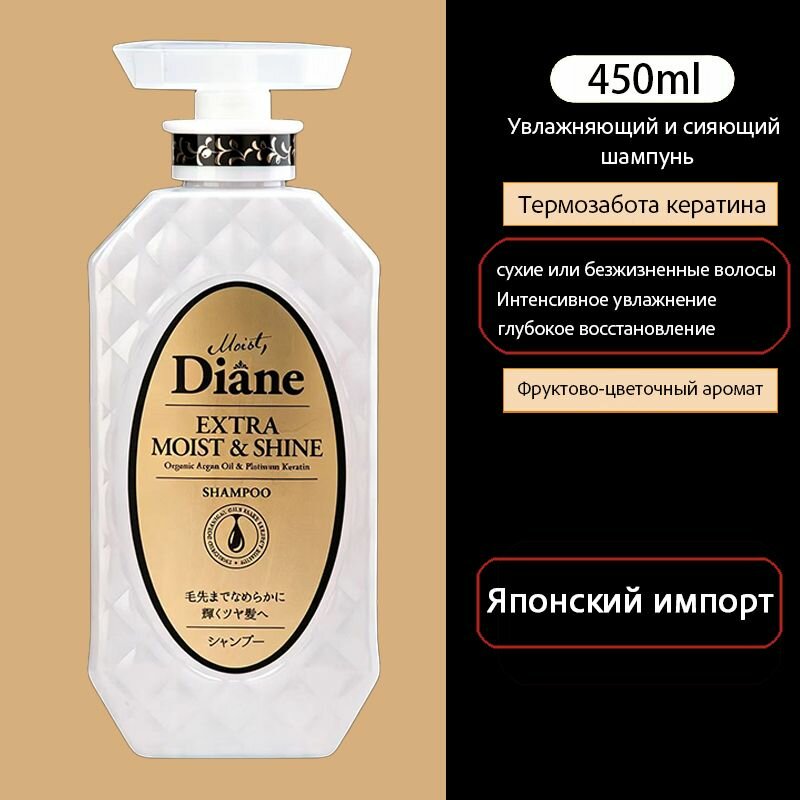 Moist Diane Шампунь для волос, 450 мл