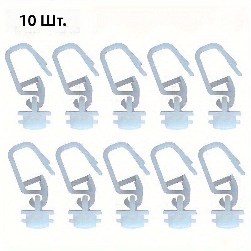 Крючки для штор для задней направляющей грузовых автомобилей, 10 штук