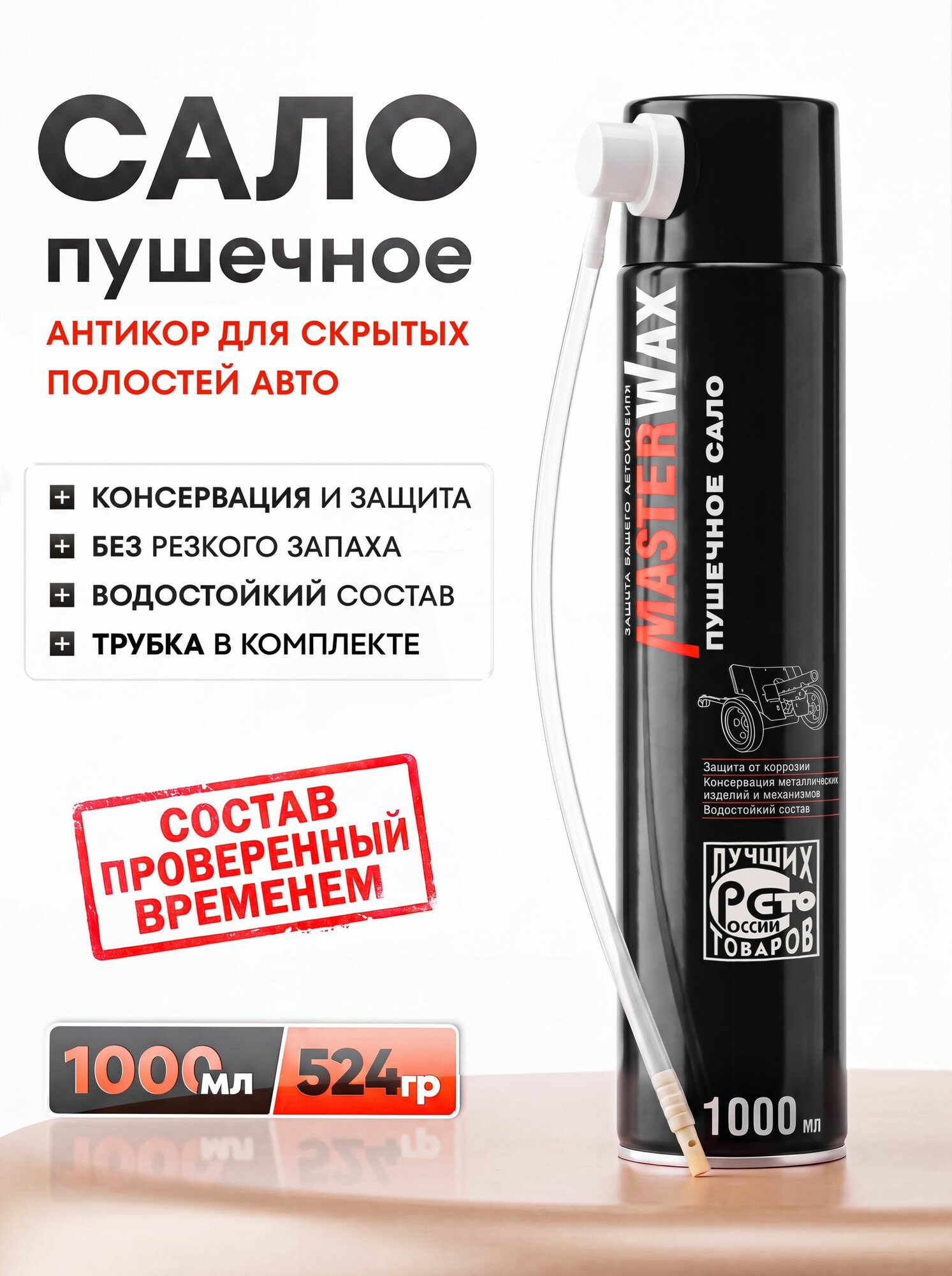 Пушечное сало автомобильное MasterWax аэрозоль 1000 мл пушсало антикор мастика для авто