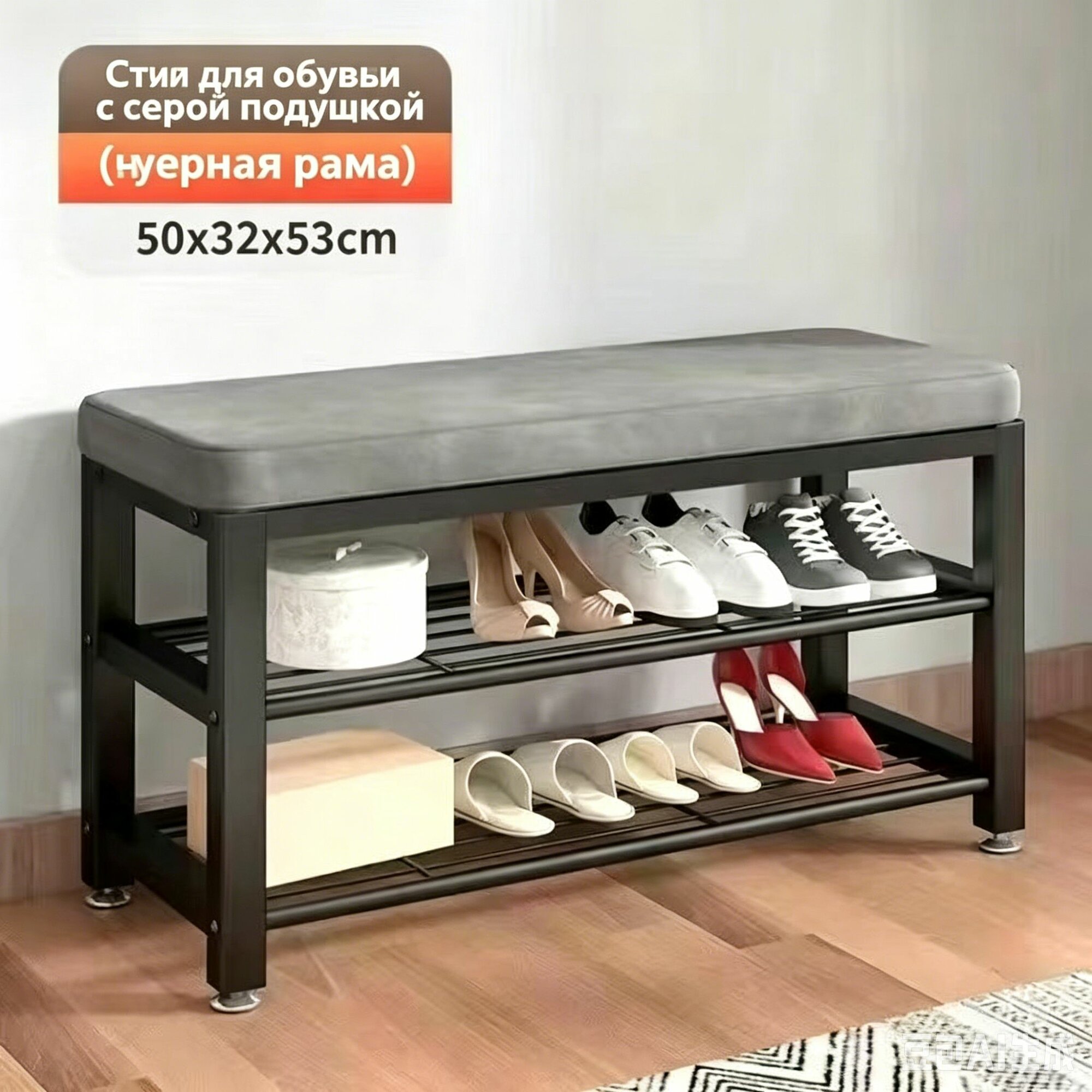 Обувница, Металл, Сталь, 53х32х50 см