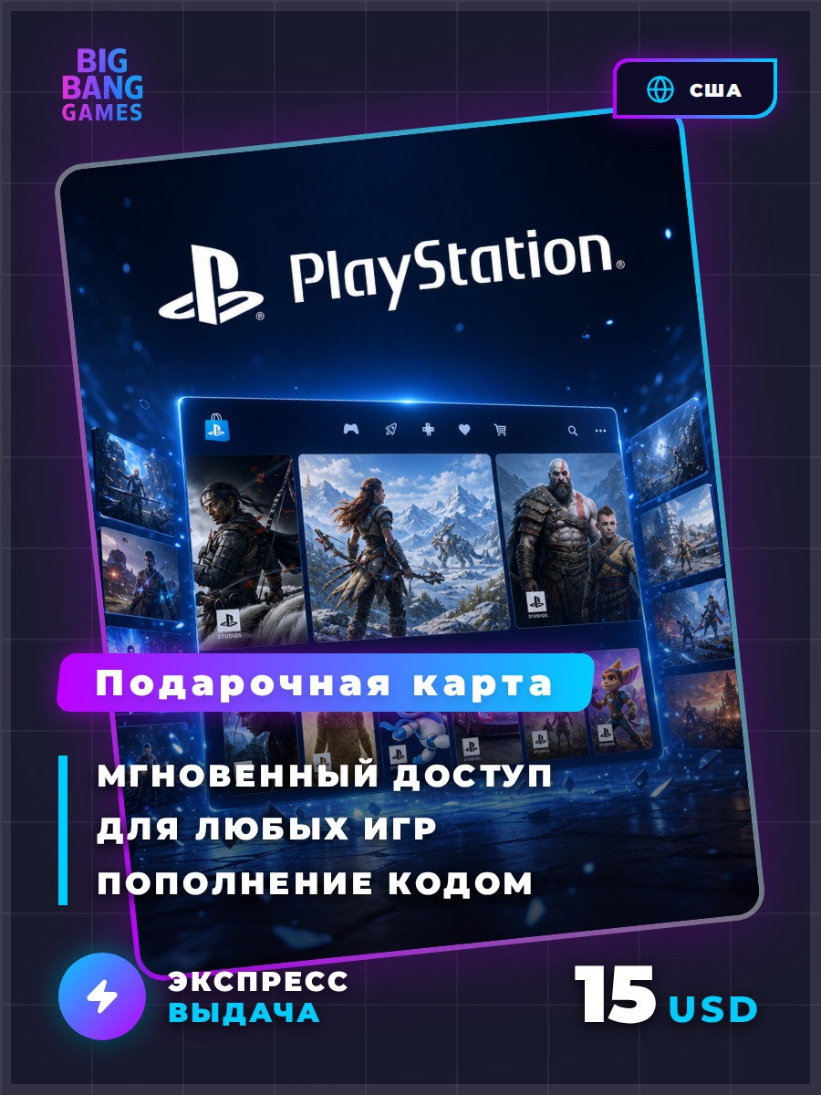 Подарочная карта PlayStation Network | 15 USD | Официальный цифровой код | США | Пополнение баланса