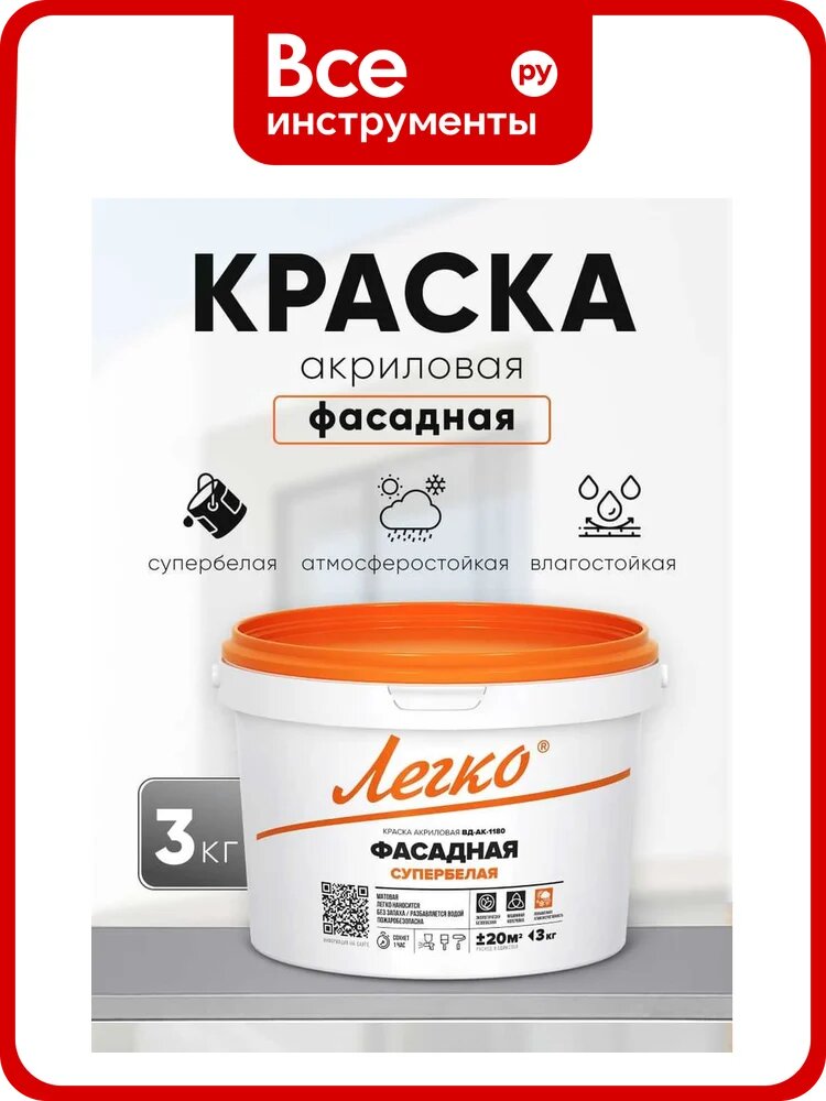 Краска Легко Фасадная 3 кг 80744