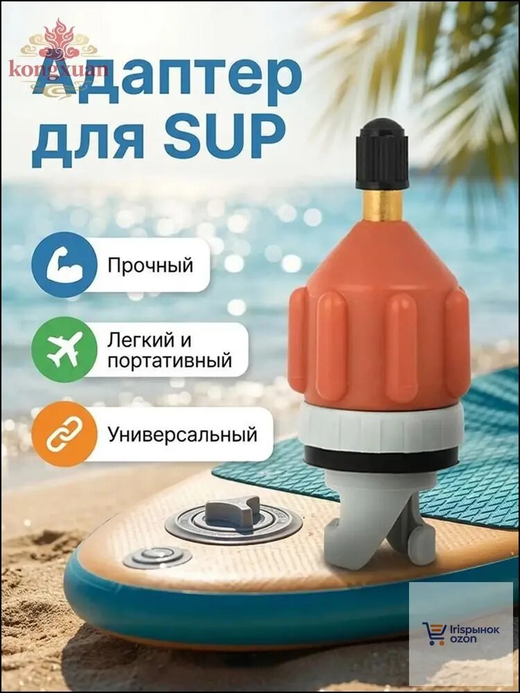 Аксессуары, запчасти для SUP-доски