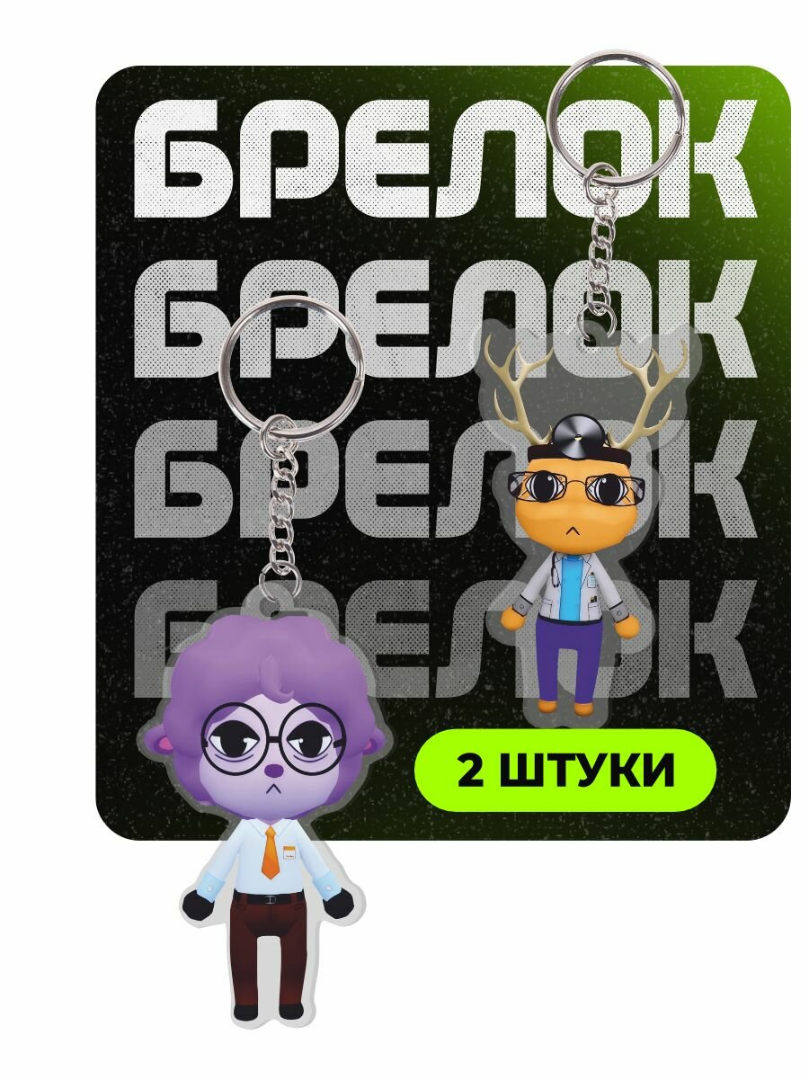 Брелок