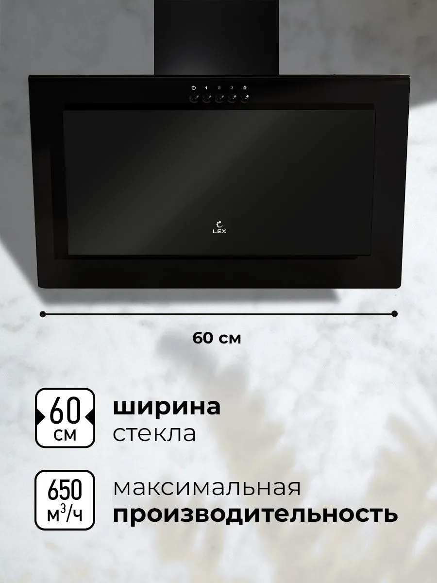 Наклонная кухонная вытяжка LEX MIO G 600 BLACK, 60 см, отделка: стекло, кнопочное управление, LED лампы, черный.