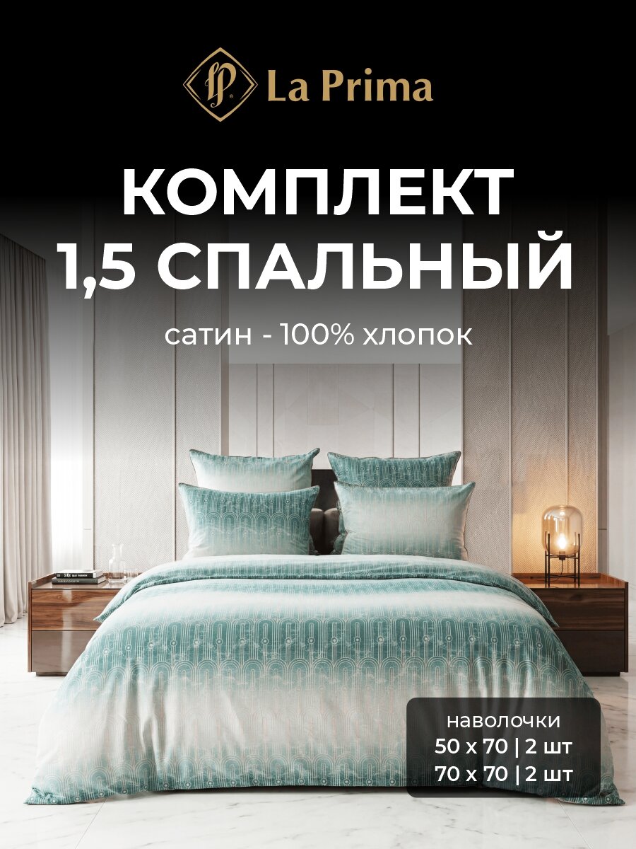 Постельное бельё сатин массимо, размер 1.5 спальный (145x215см)