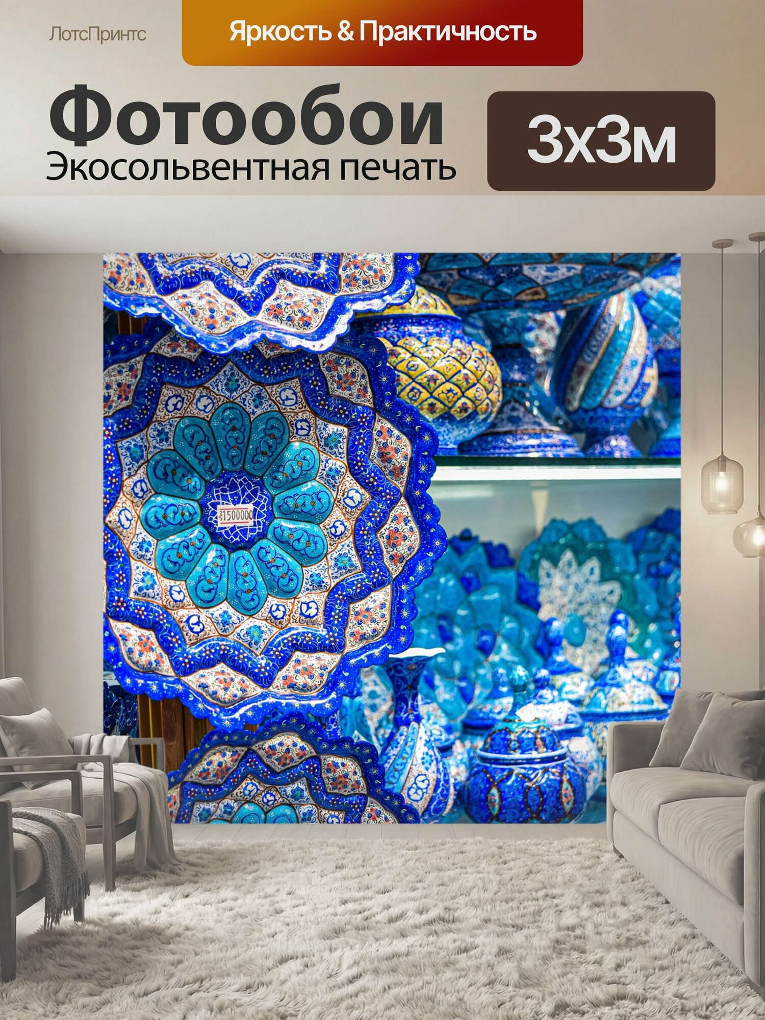 Фотообои "Иран, исфахан, город" 300x300 см. экосольвентная печать