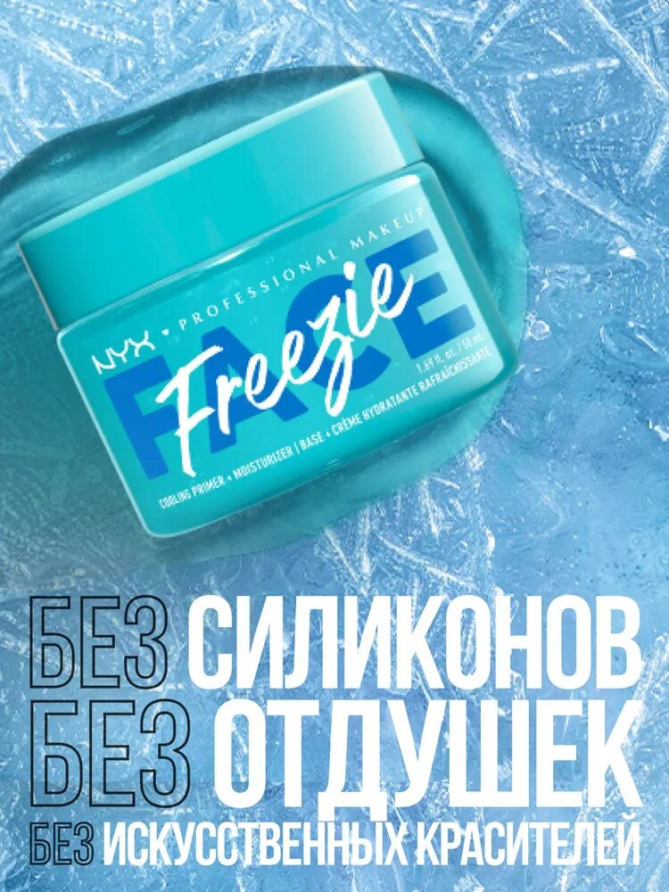 Праймер д/лица NYX PM 01 — фото 1