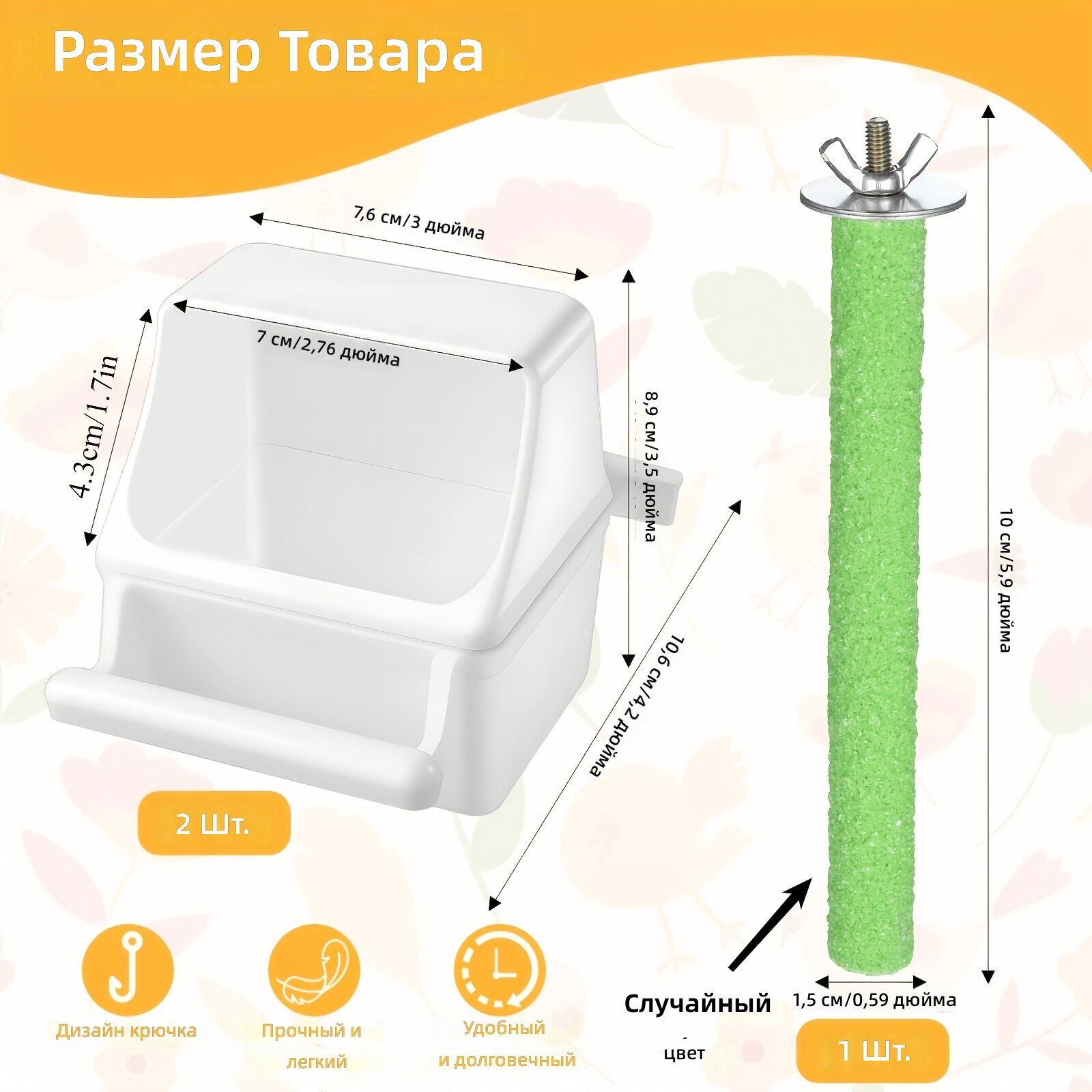 Комплект из 3-х съемных кормушек и поилок для клетки мелких птиц (попугаи, волнистые попугаи, какаду)