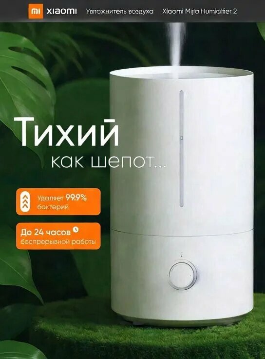 Xiaomi Увлажнитель воздуха Увлажнитель воздуха для дома напольный Mijia Smart humidifier 2 MJJSQ06DY, белый