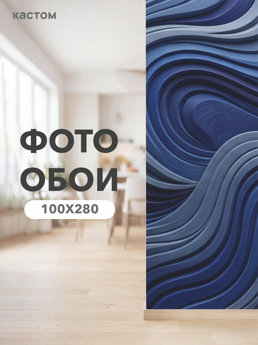 Фотообои на стену флизелиновые 3d барельеф 100х270 см