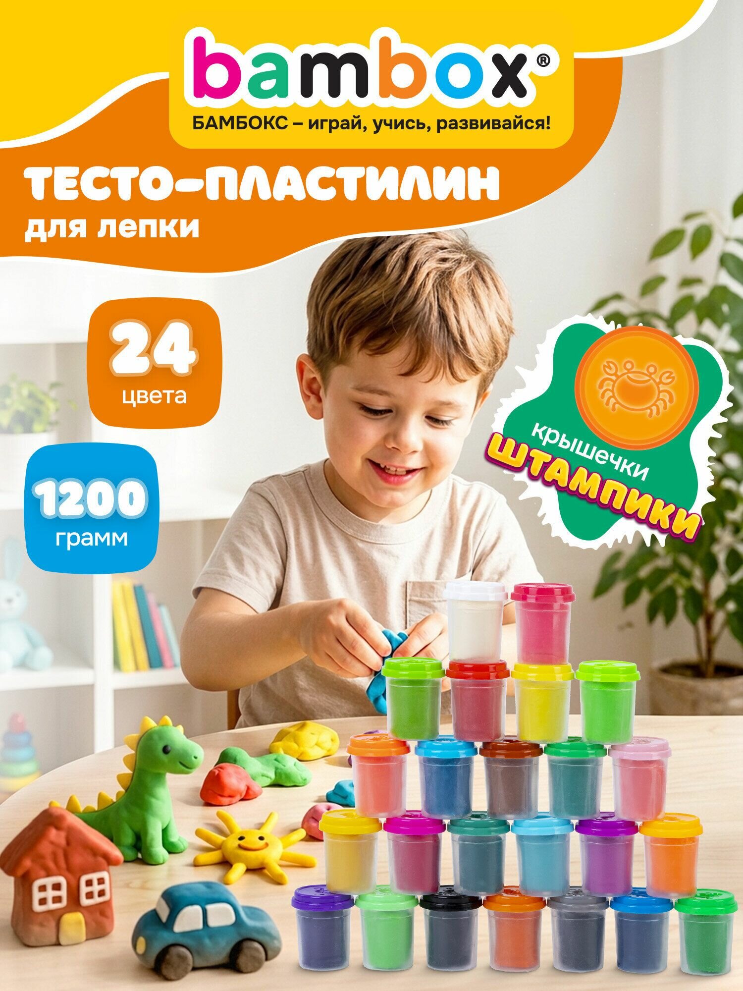 Пластилин, тесто для лепки, набор для творчества 24 цвета в баночках для детей и малышей, 1200 г, крышки-штампики, Bambox набор для лепки детское творчество