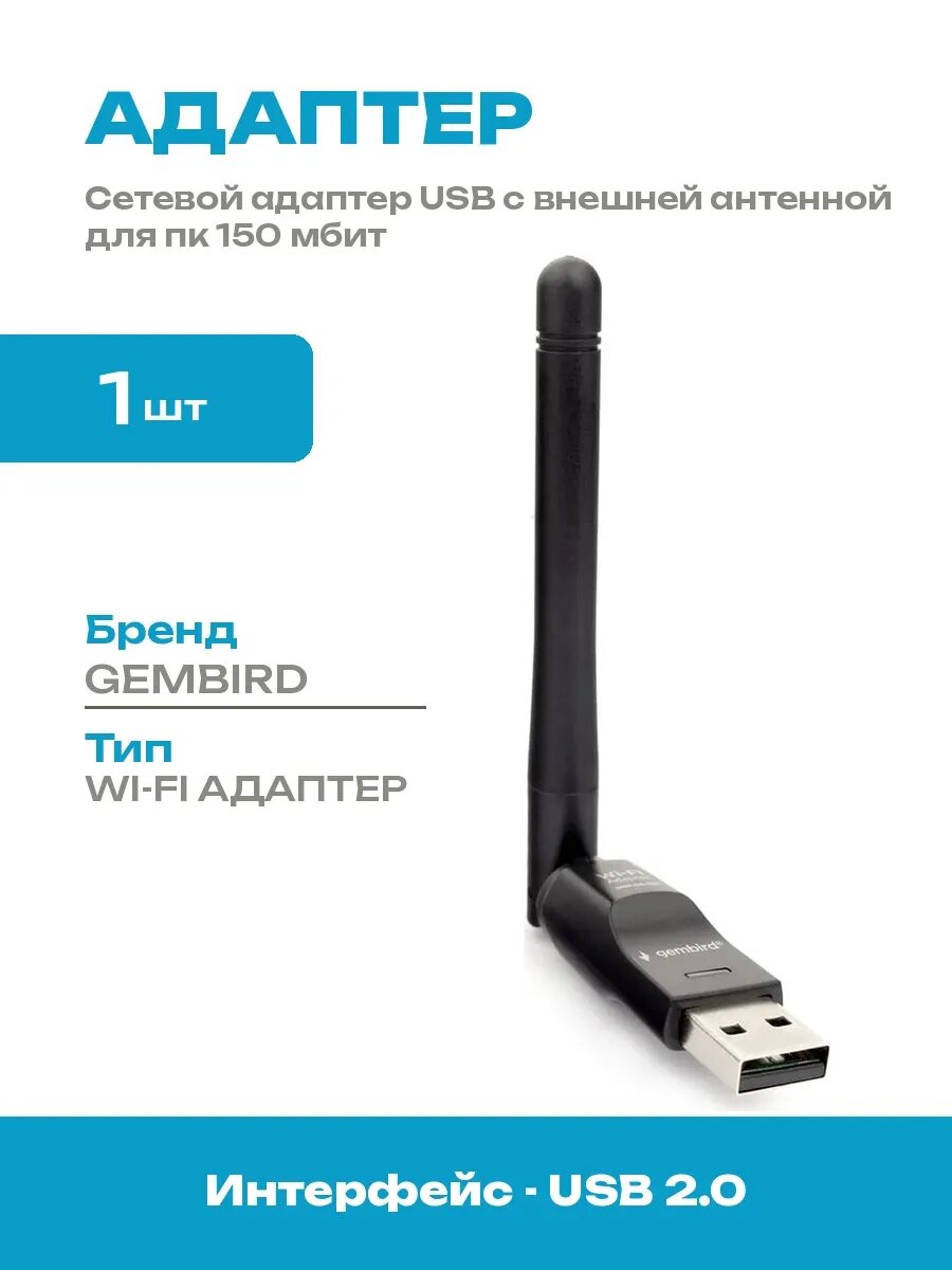 Сетевой адаптер WiFi USB 150 Мбит для пк черный беспроводной