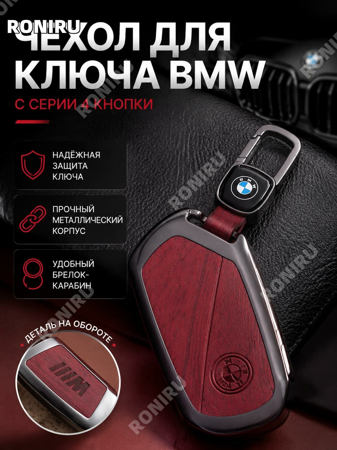 Чехол для смарт-ключа BMW 4 кнопки цинковый сплав под дерево