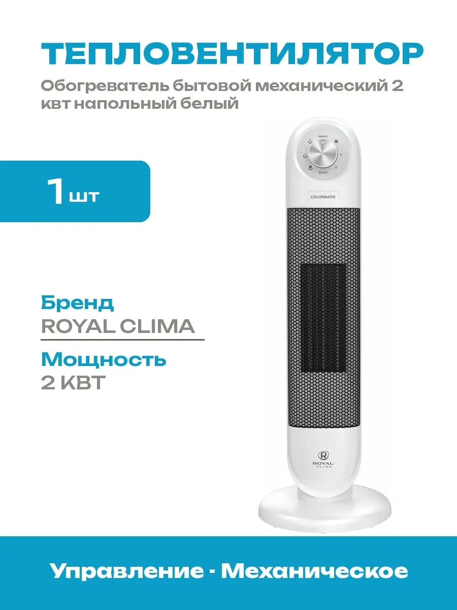 Электрический обогреватель напольный 2 квт с поворотом белый