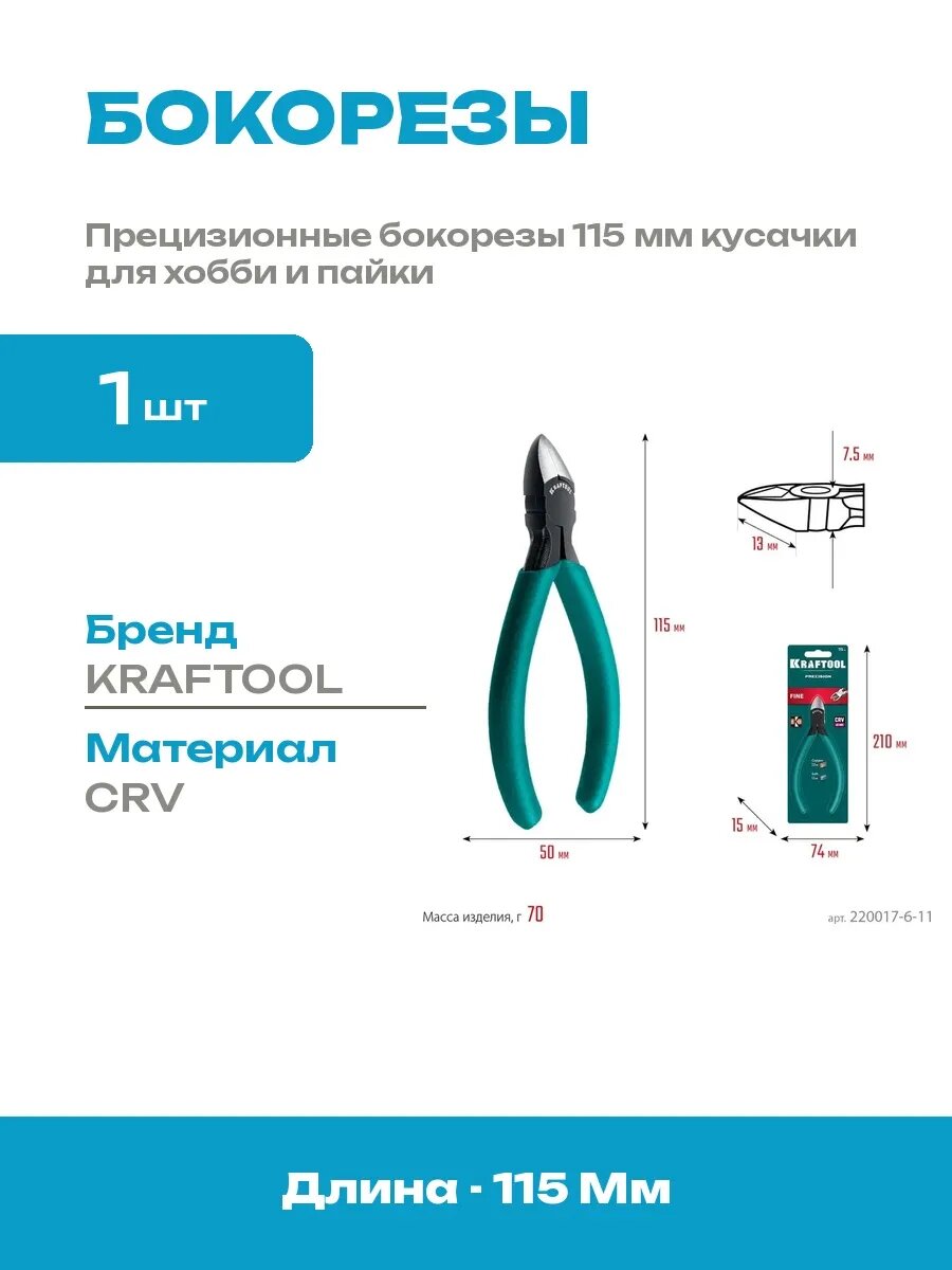 Бокорезы прецизионные 115 мм кусачки для проволоки и пайки