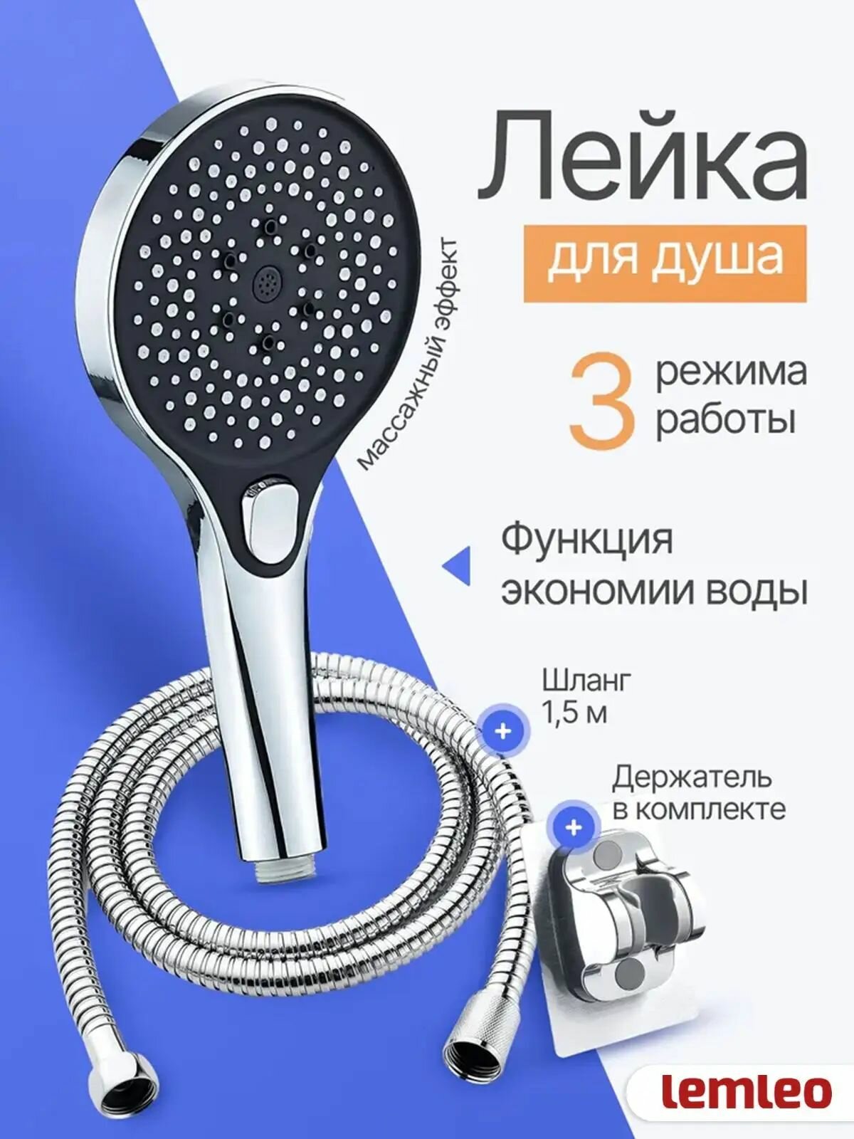 Душевая лейка со шлангом-XF