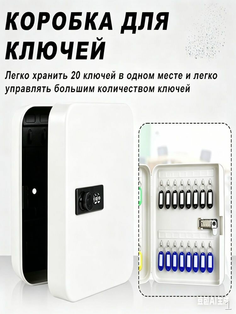 Ключница настенная белая с кодовым замком, вместимость 20 ключей, 1 шт, для дома, организатор