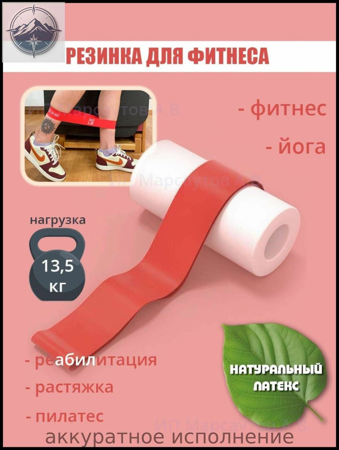 Резинка для фитнеса из латекса, кольцевой эспандер, красный