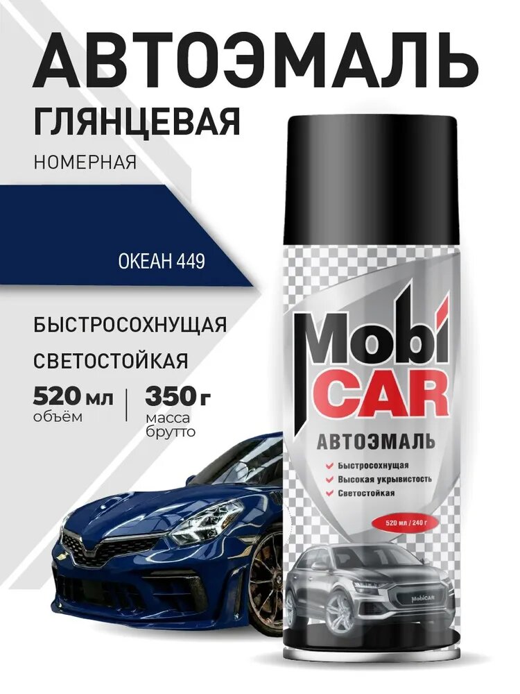 Аэрозольная автоэмаль MobiCAR в баллоне 520 мл глянцевая, цвет Океан