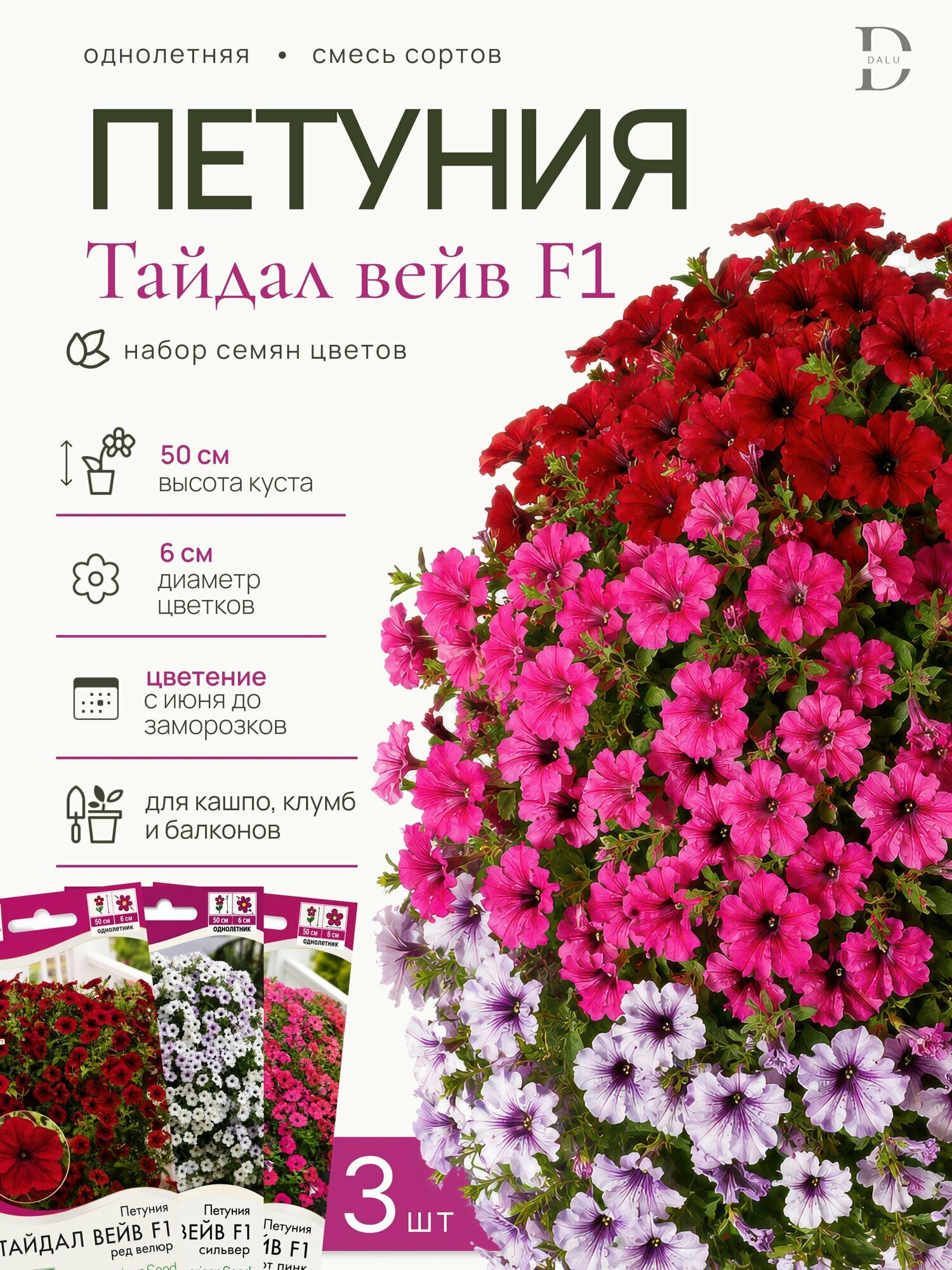 Семена цветов петунии "Тайдал вейв" F1