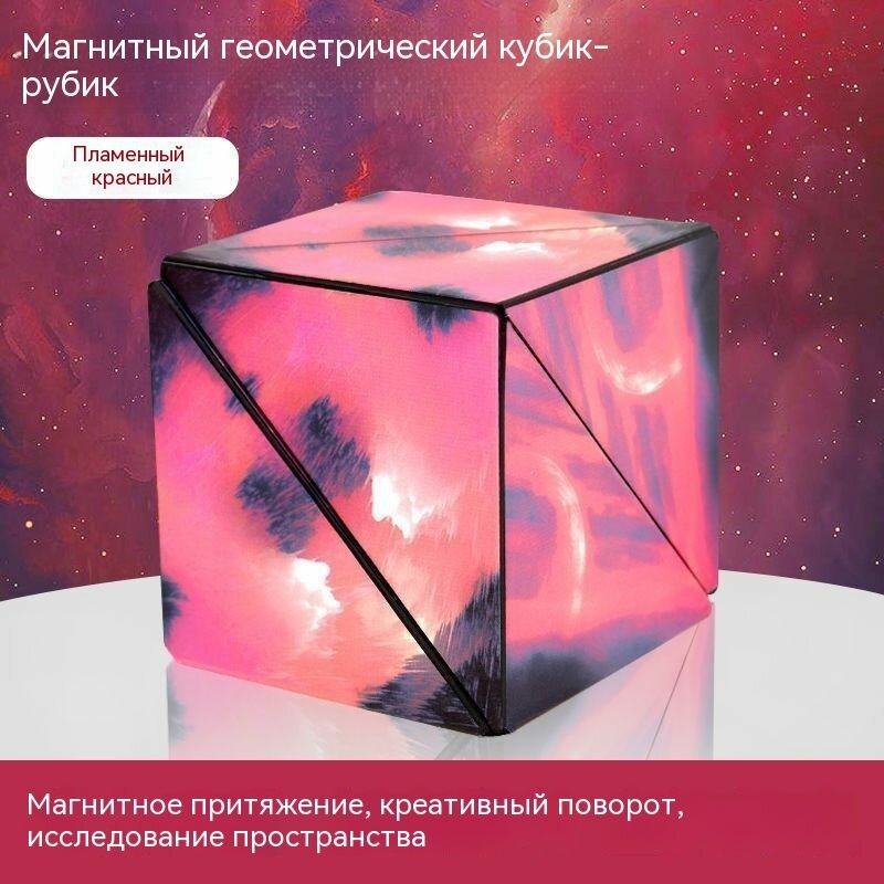 Магический куб, магнитная головоломка. Игрушка антистресс Маgic Cube, 72 фигуры. Размер 62х62х62 мм.