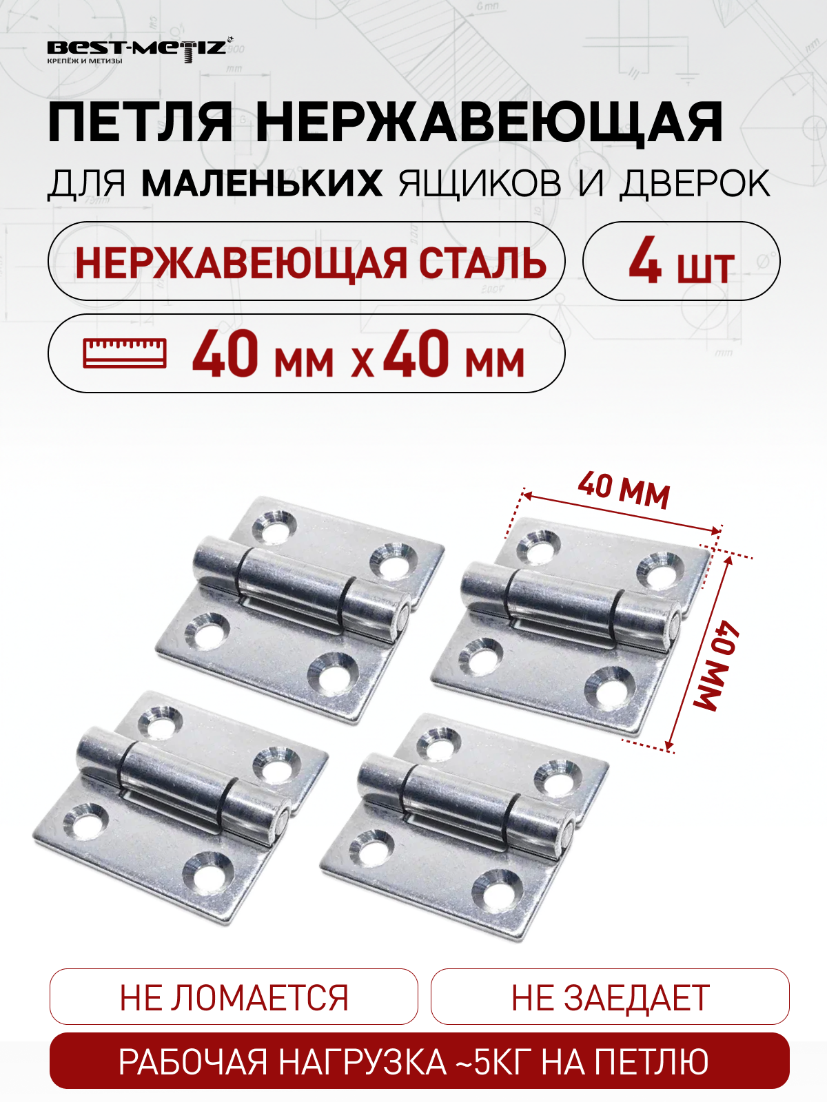 Петли нержавеющие 40х40 мм 4 шт, петли карточные для мебели, ящиков, тары, тарная фурнитура