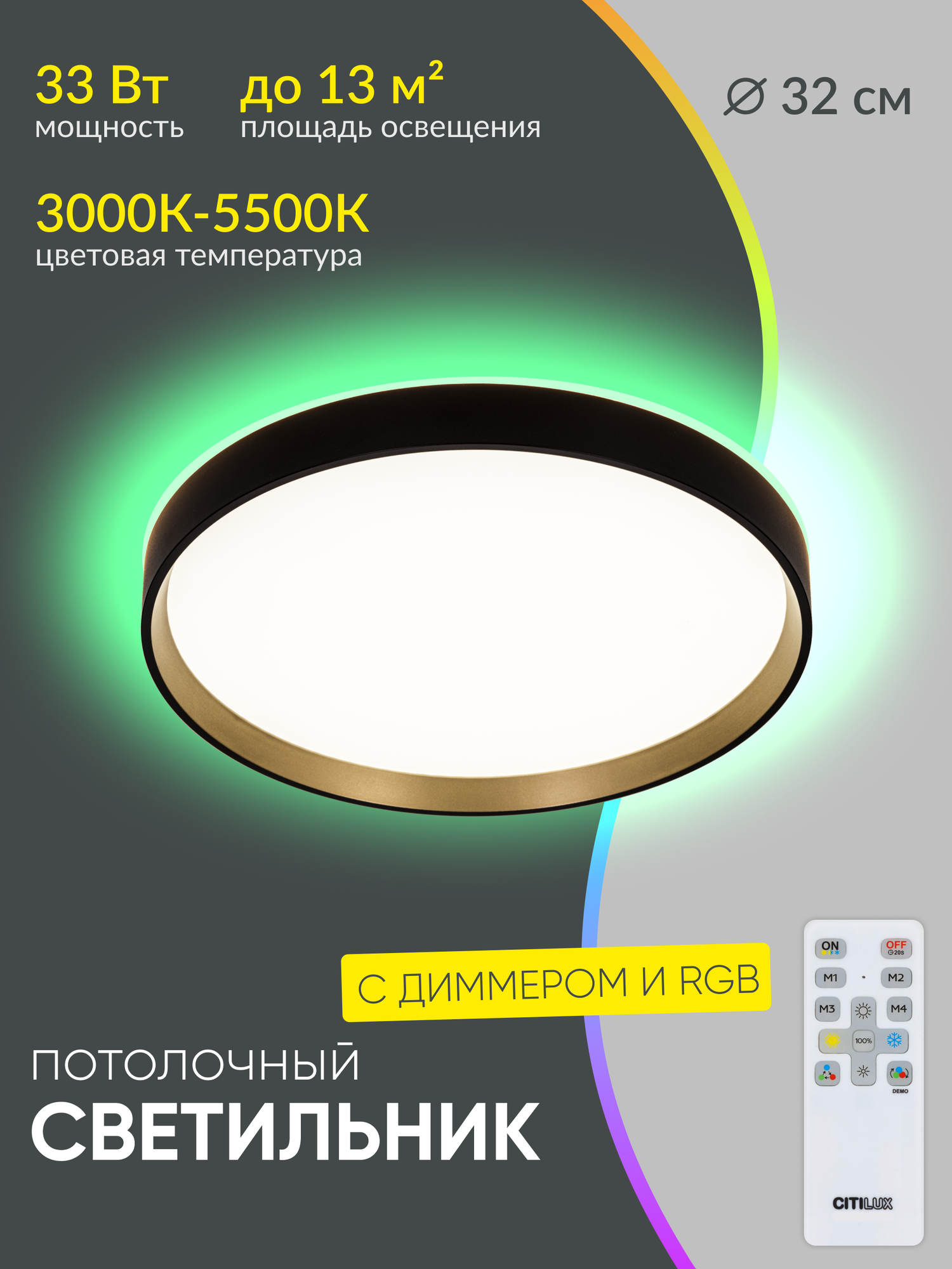 Светильник с пультом Citilux ETALON CL750321R LED RGB Чёрный+Золото