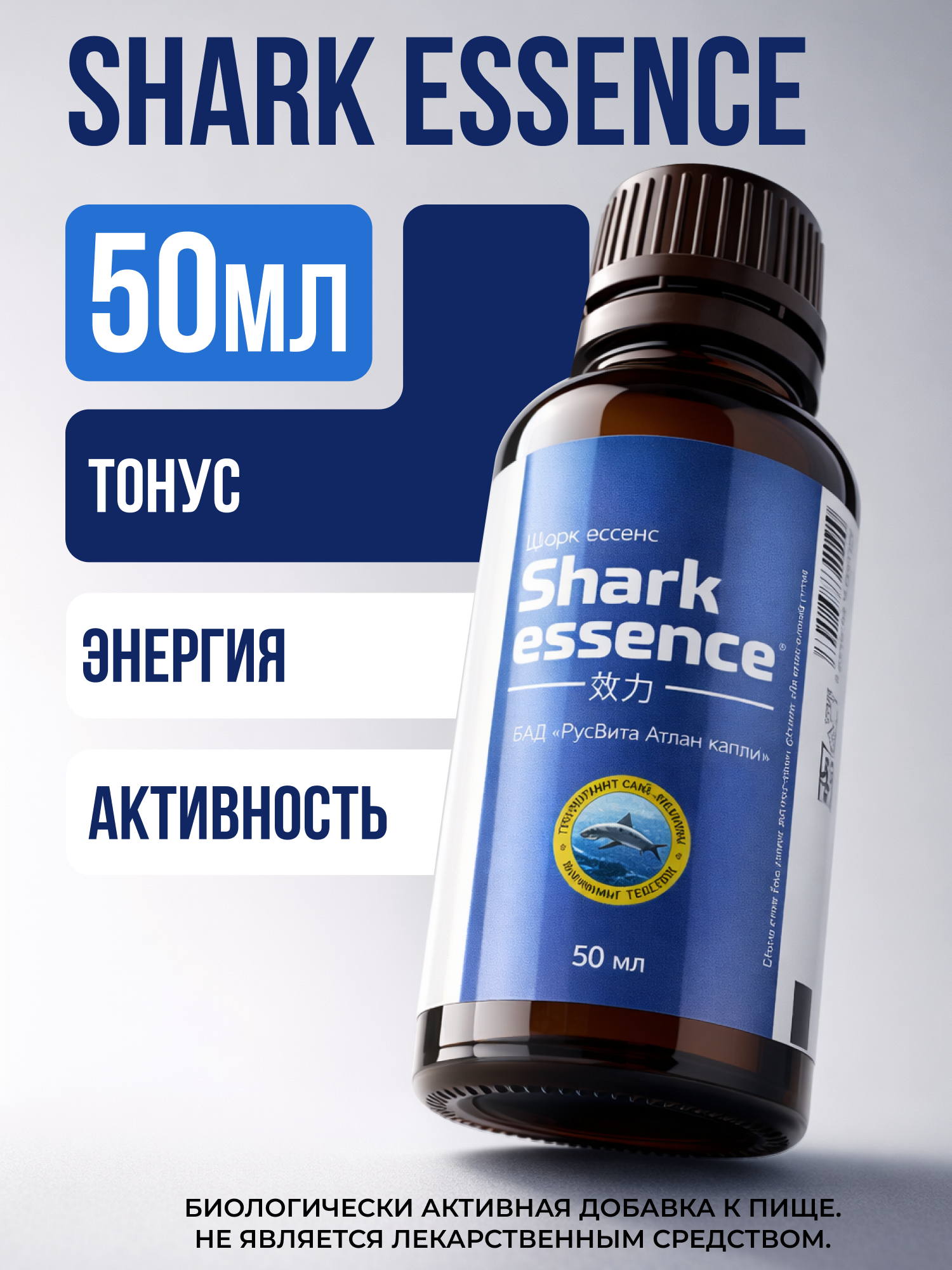 БАД русвита актив, Shark essence (Шарк эссенс): Капли для потенции и либидо, для мужчин, стойкая эрекция, флакон 50 мл