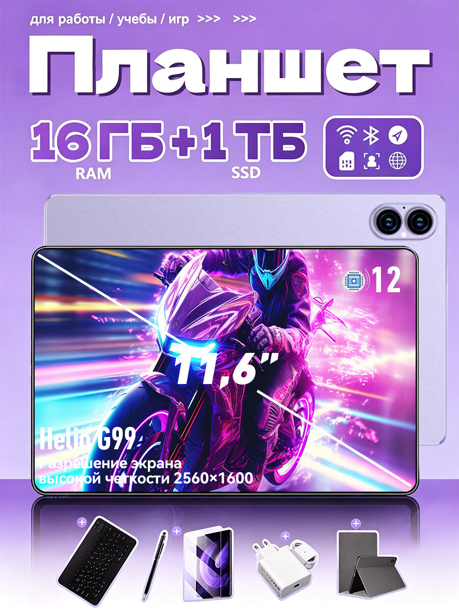 Планшет Xpad20, клавиатура, мышь, влагозащита, экран 11,6", 16ГБ, 1 ТБ